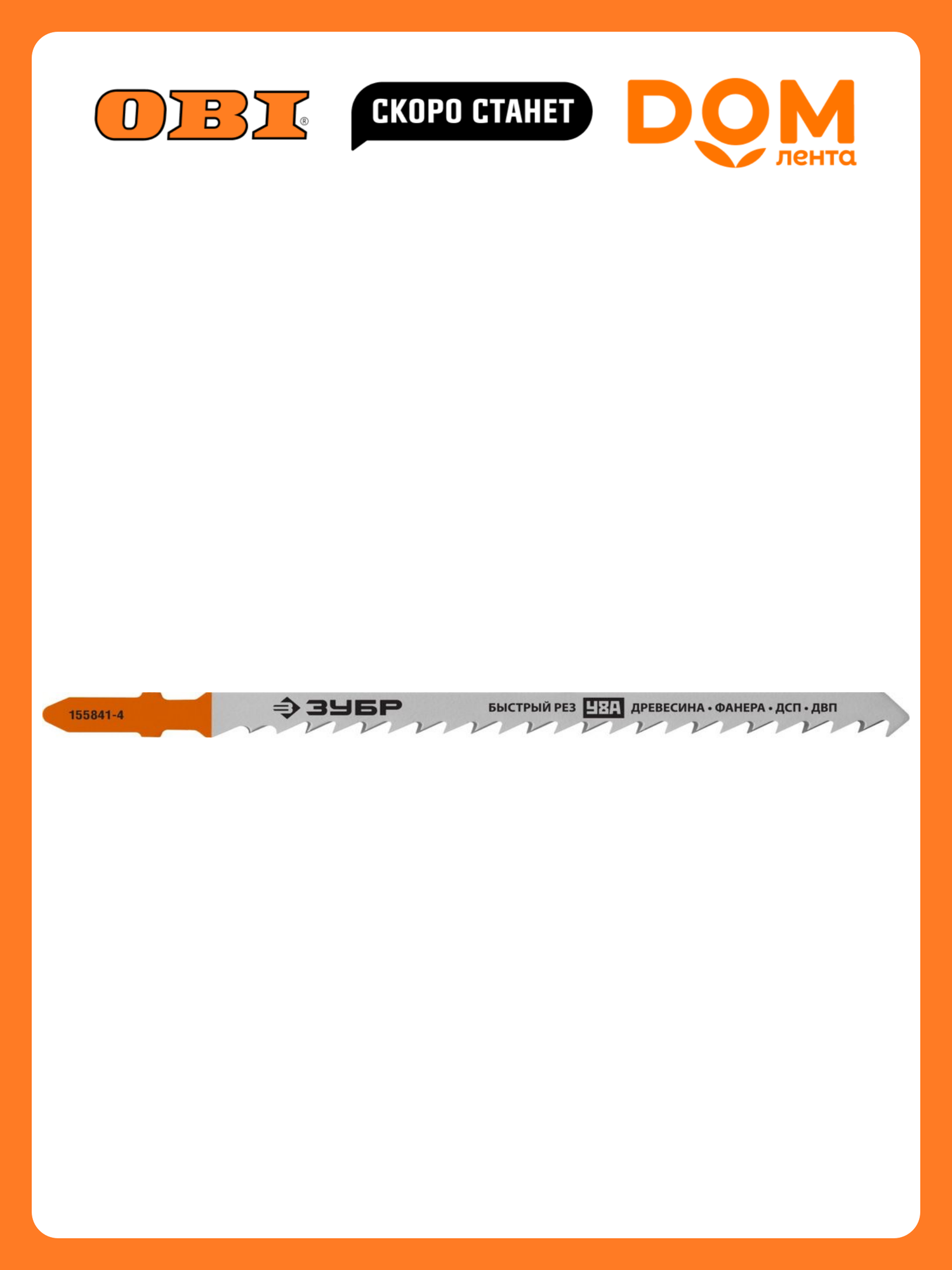 Полотно для электролобзика ЗУБР "эксперт", фигурный рез, углеродистая сталь, 110мм, 2шт