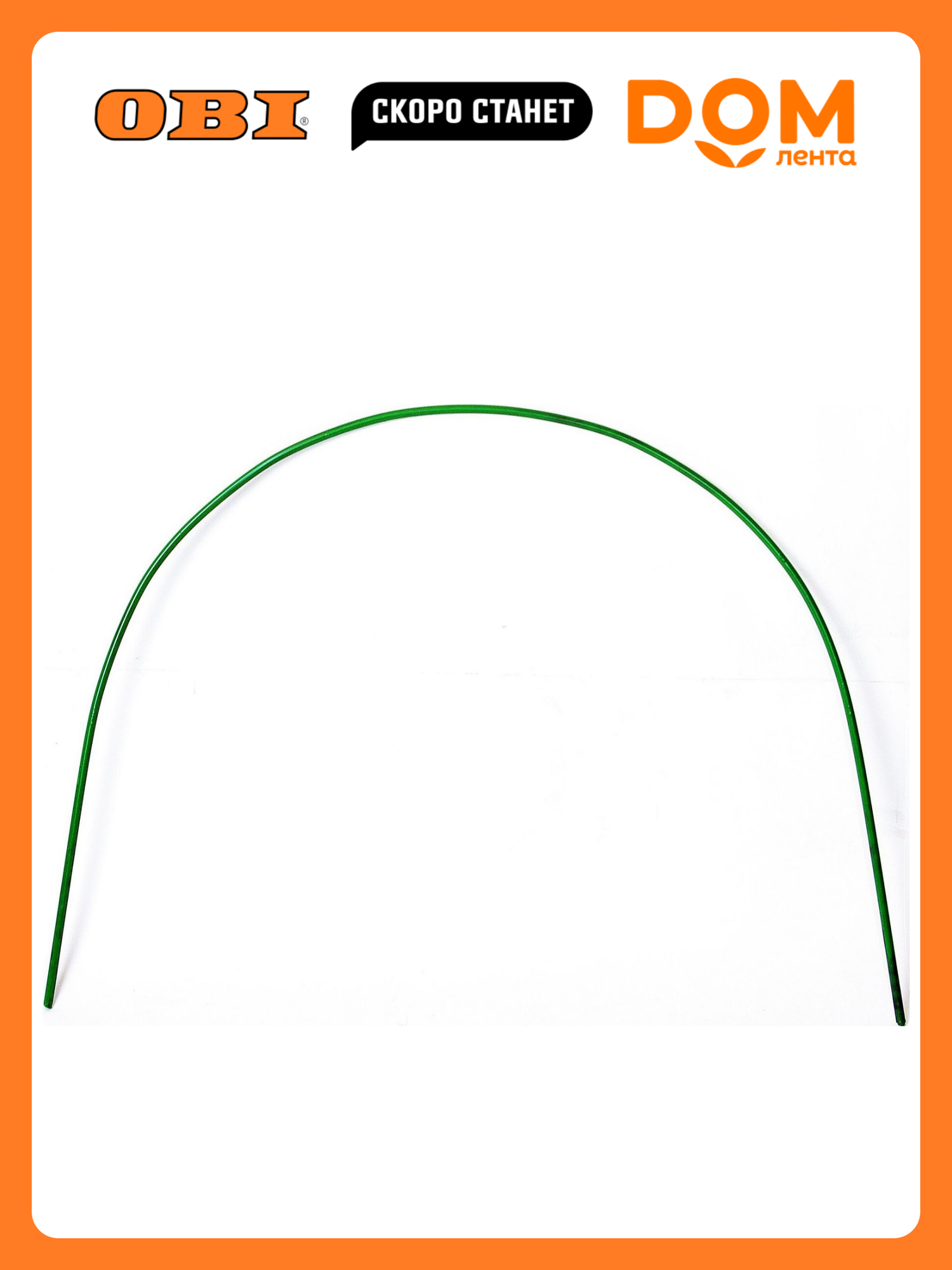 Дуга для парника Клевер-С 100 см