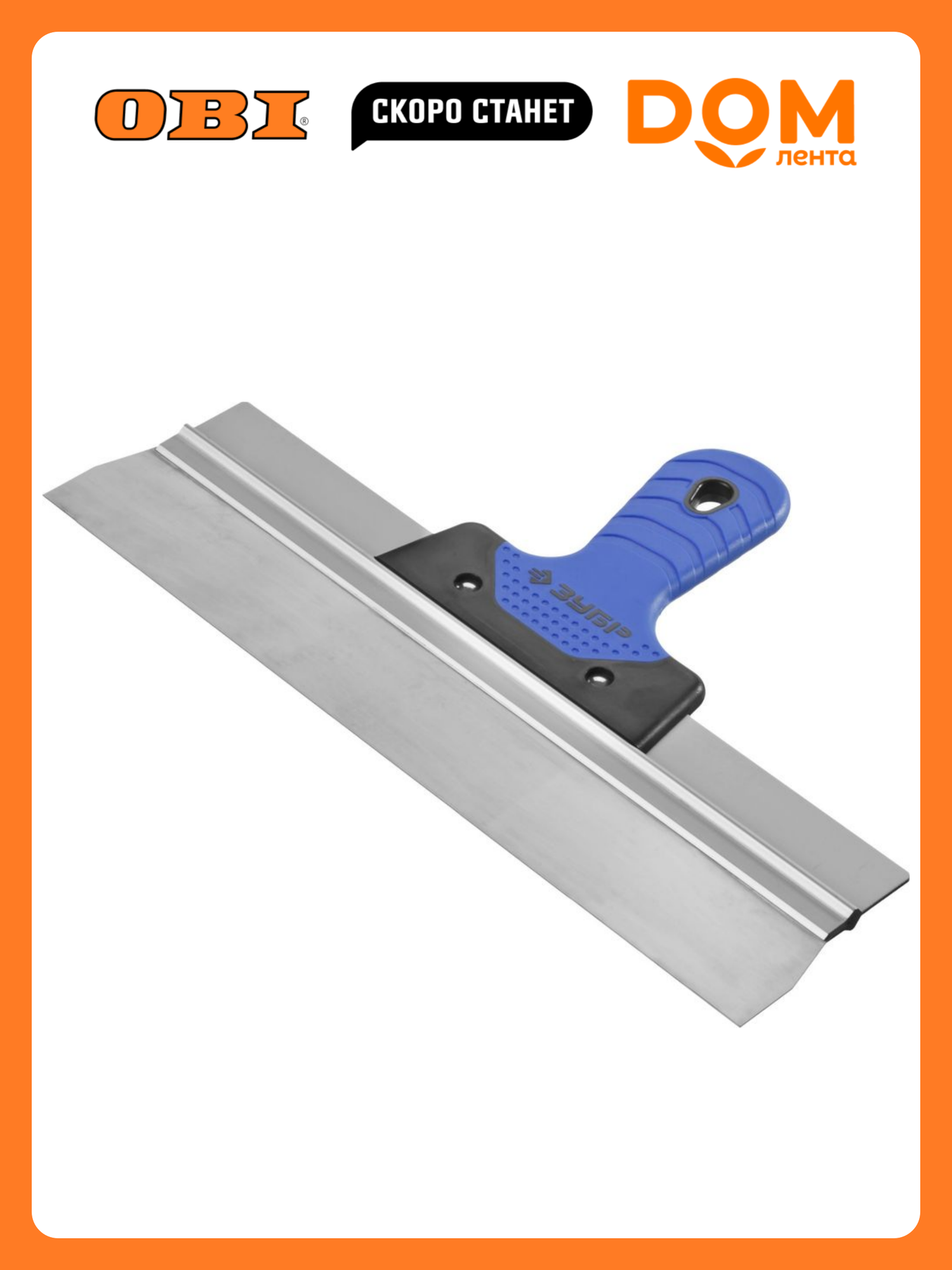 Шпатель фасадный ЗУБР профессиональный 350 мм