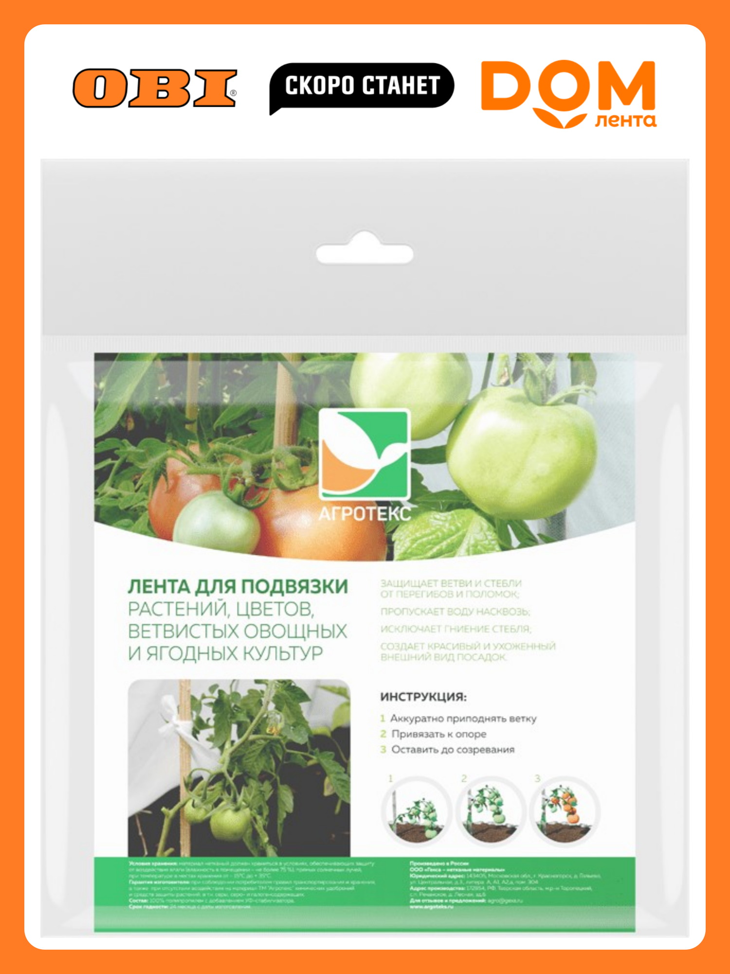 Лента садовая Агротекс, 10м, полипропилен, УФ-стабилизатор, белая