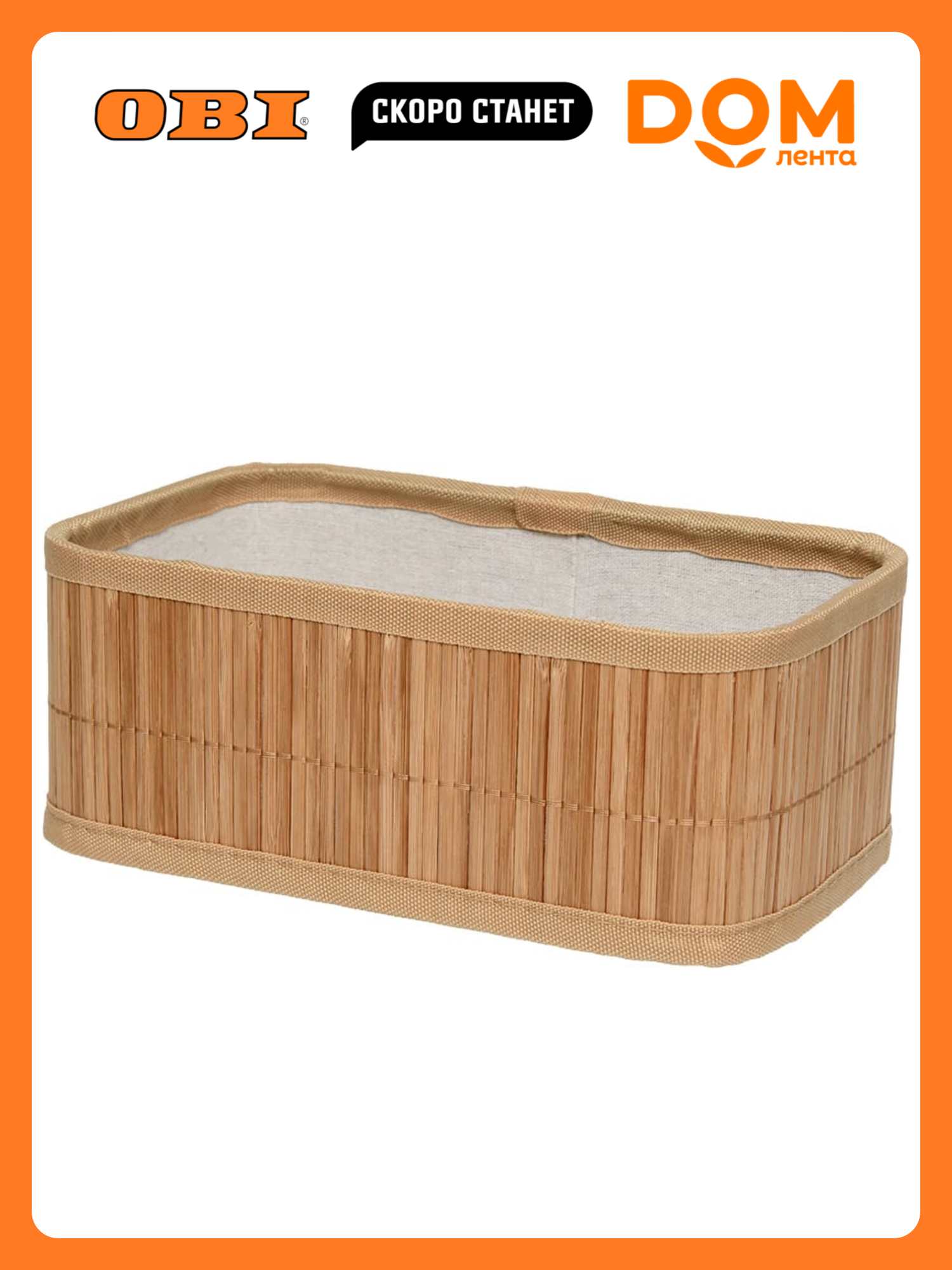 Корзина стеллажная Natural House "Бамбук", 100% натуральный материал, бежевая