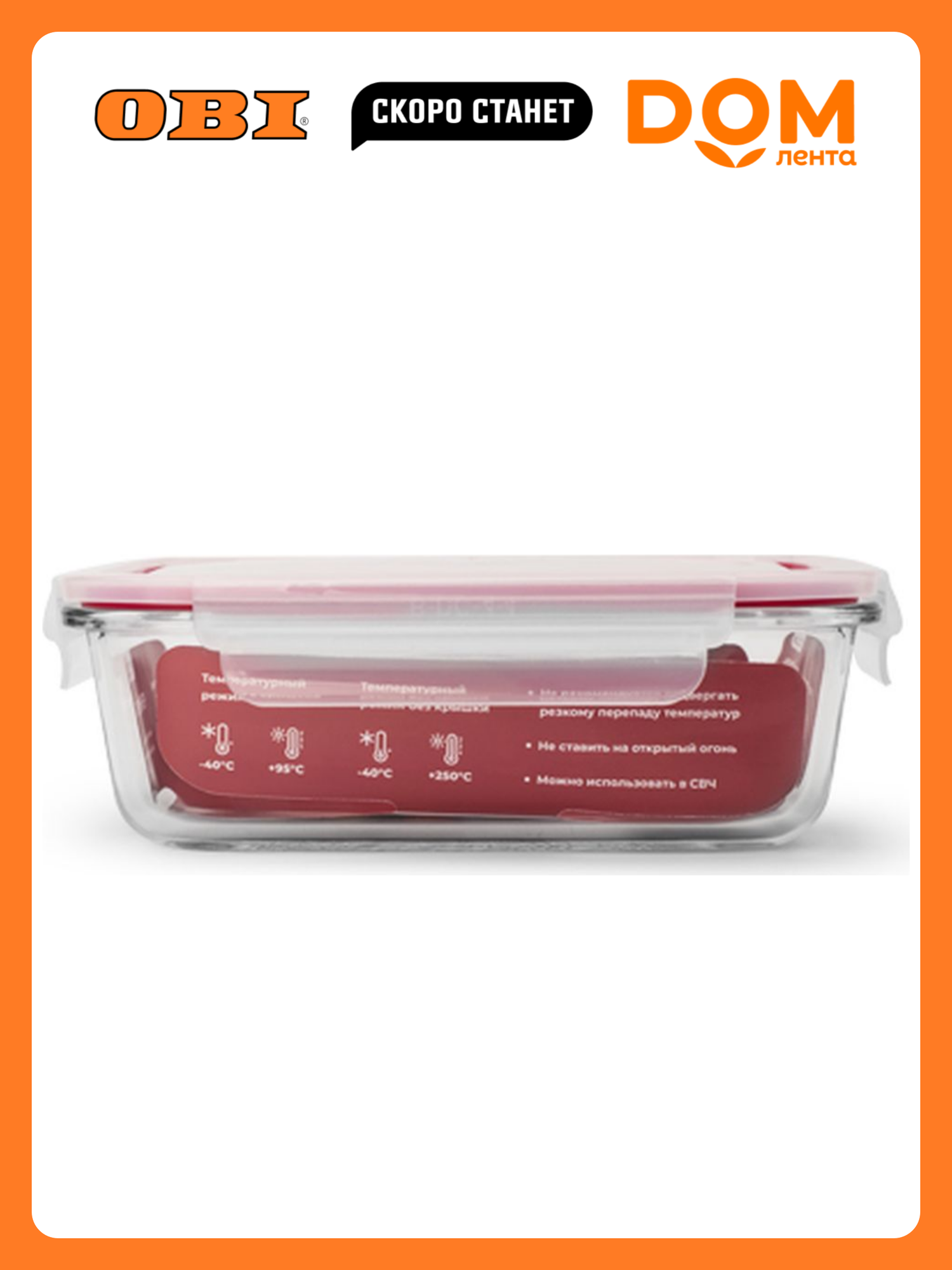 Контейнер стеклянный, жаропрочный, ATMOSPHERE 0.4 л, красный