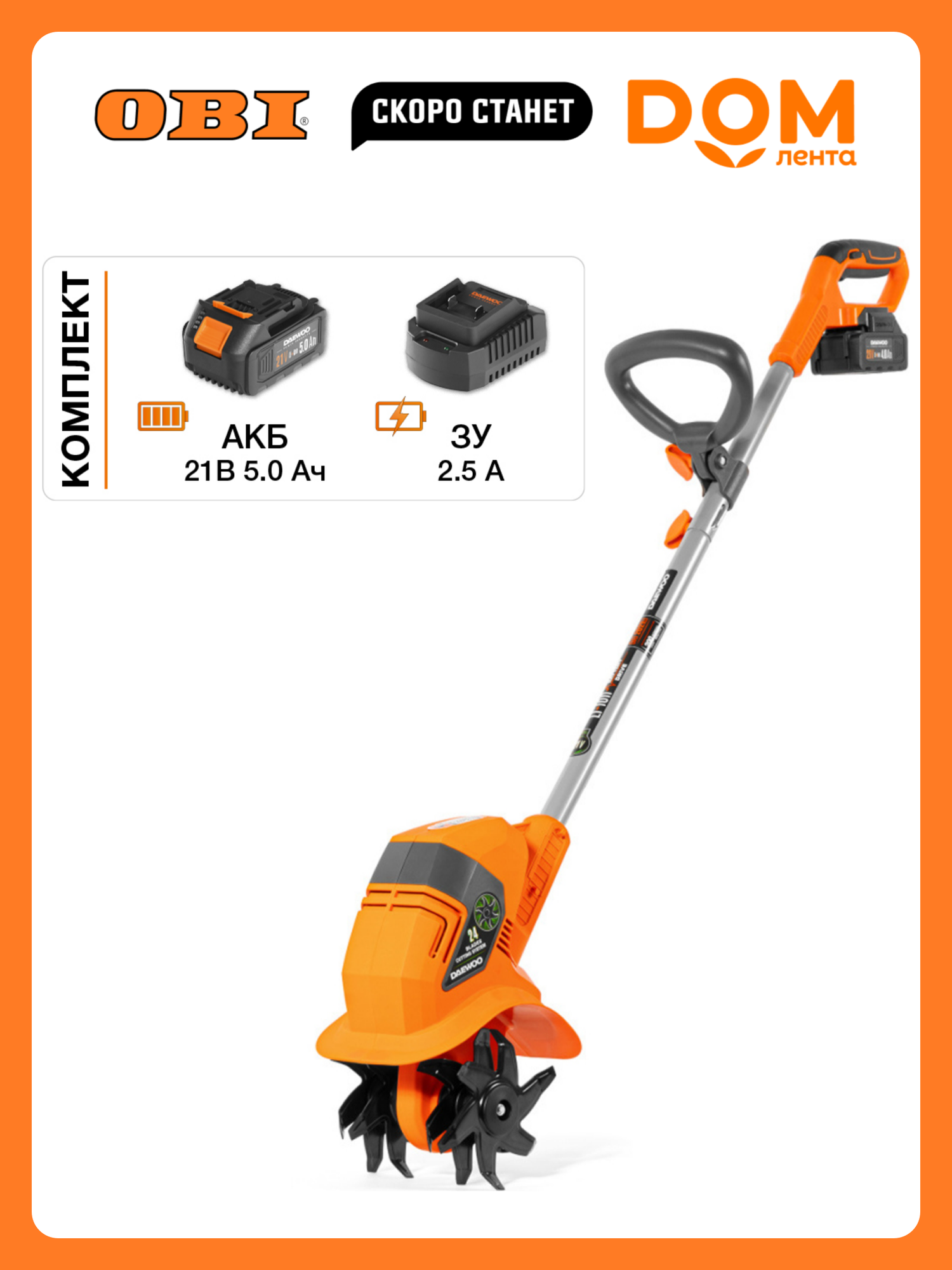 Культиватор DAEWOO "DAT 2021LI", аккумуляторный, 21B, 19см, глубина вспашки 15,5см