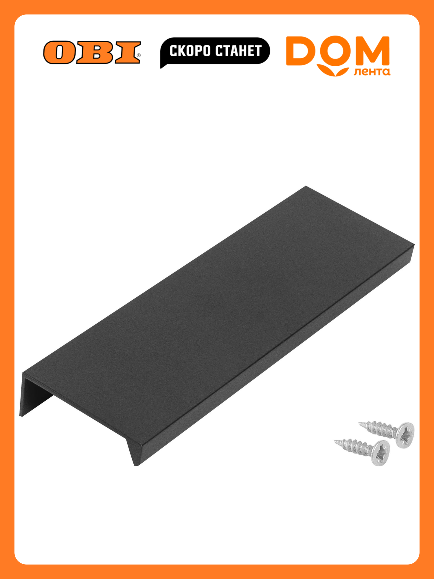 Ручка-профиль JET JET1A, алюминий, матовая, длина 120 см, черная