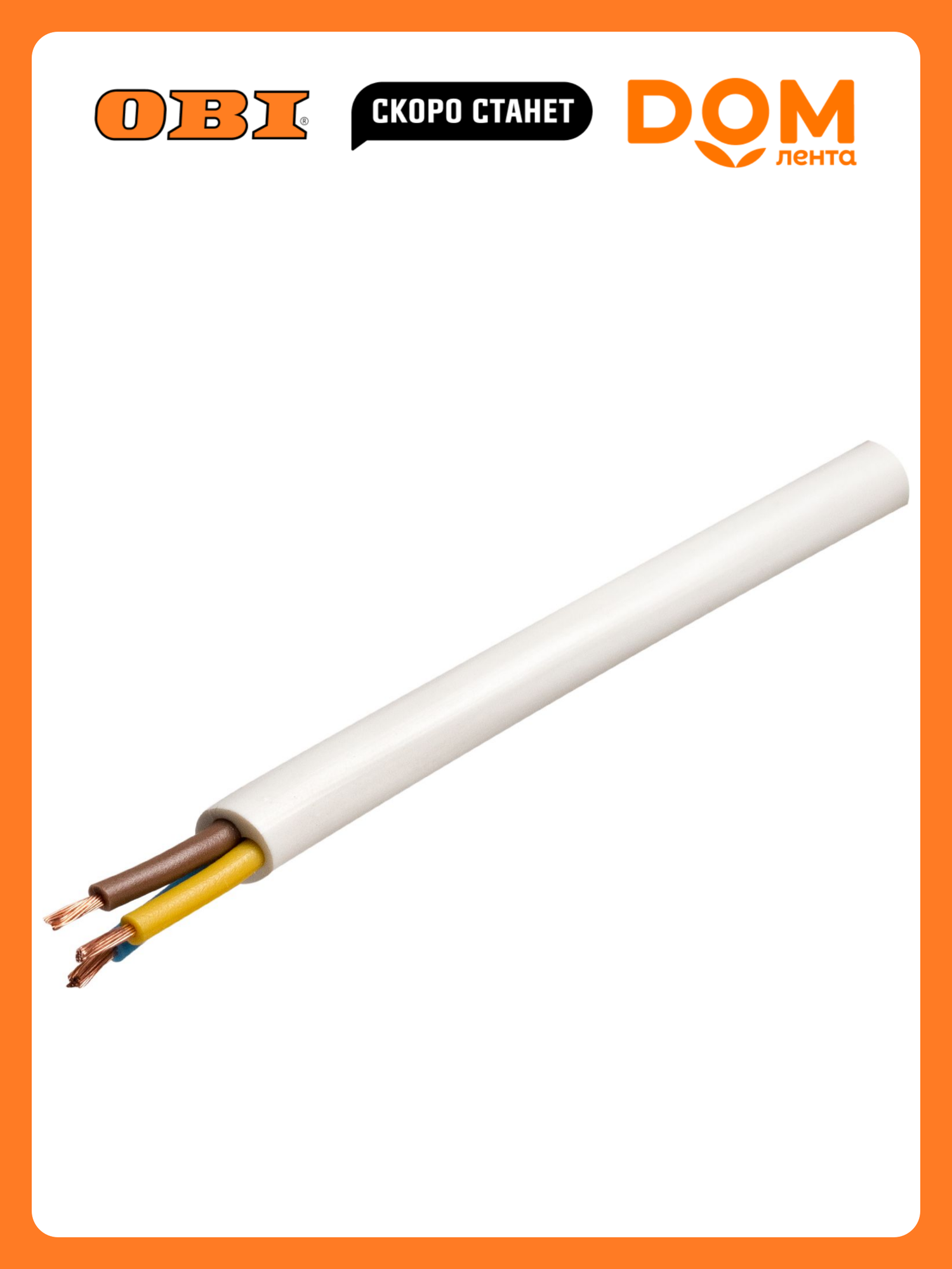 Провод силовой ПВС 3х0,75 кв. мм 100 м