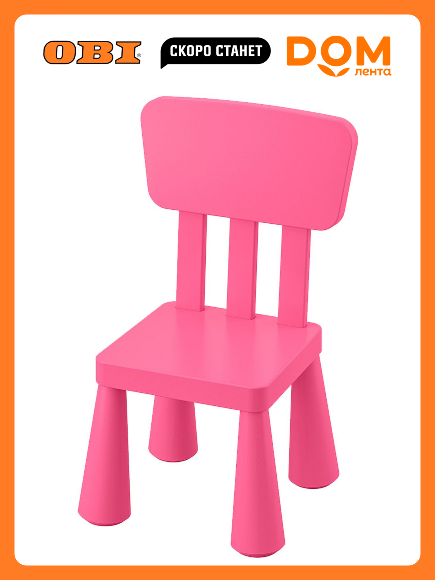 Детский стул икеа "маммут", пластик, розовый, легкий, устойчивый, 45 см x 39 см x 12 см