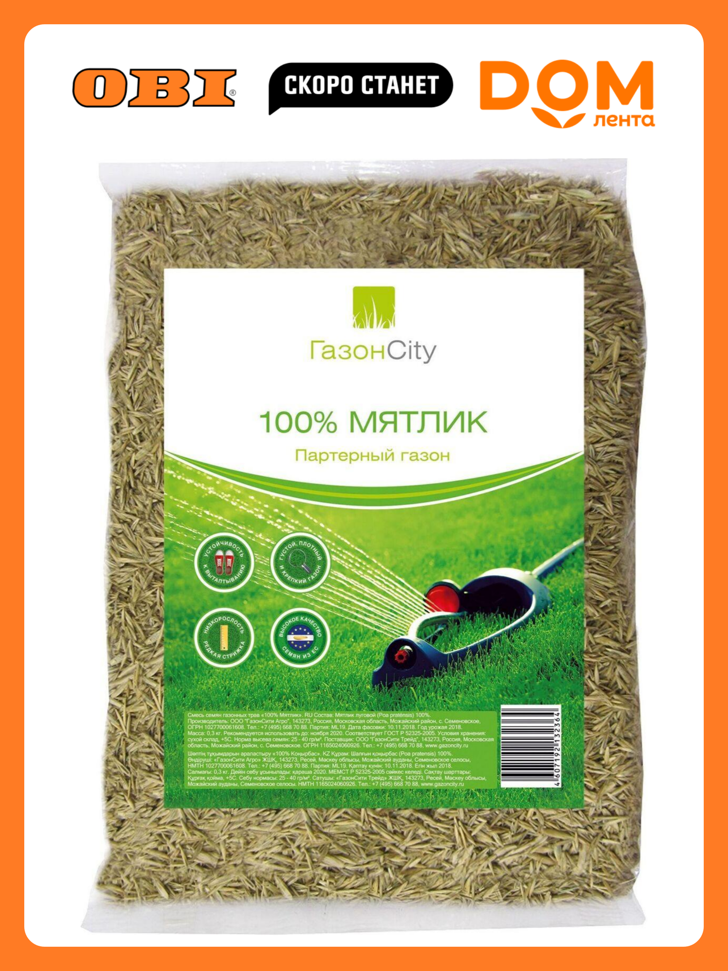 Семена газонной травы "ГазонCity Мятлик", морозостойкие, засухоустойчивые, 0,3 кг