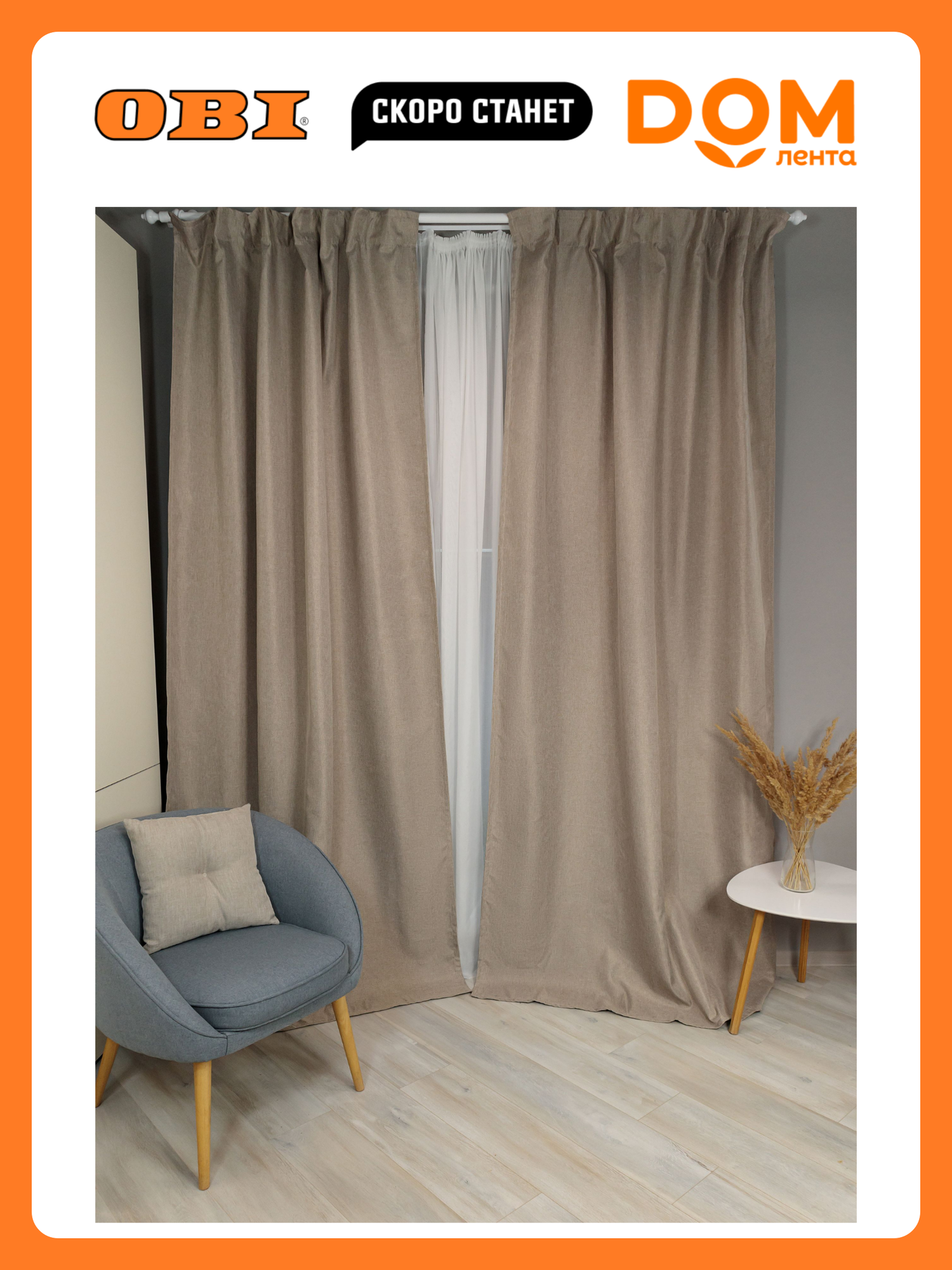 Шторы Linen Way, блэкаут, светонепроницаемые, 145x270 см, бежевые