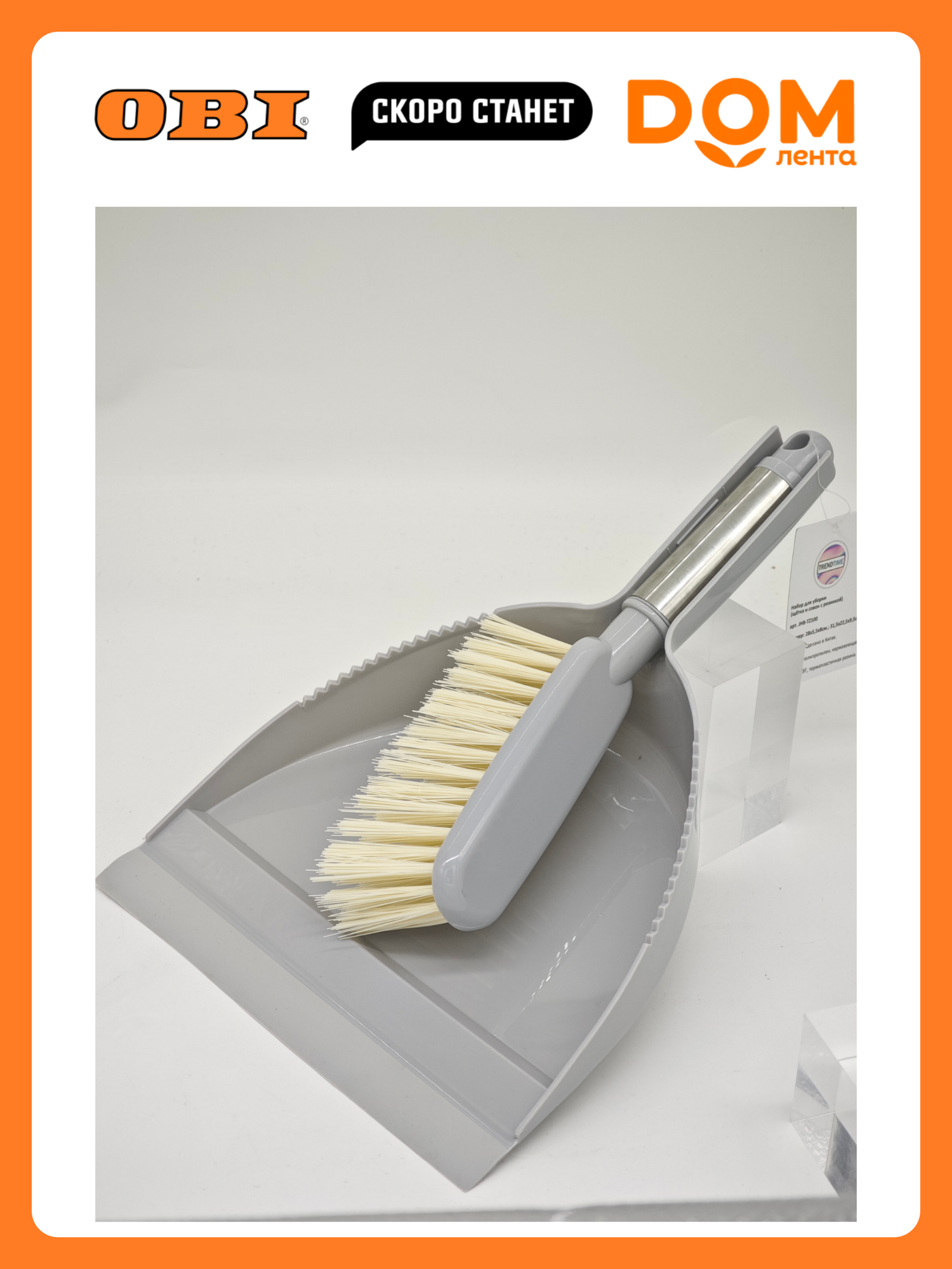 Набор для уборки TRENDTIME, пластик, металл, эргономичный, серый