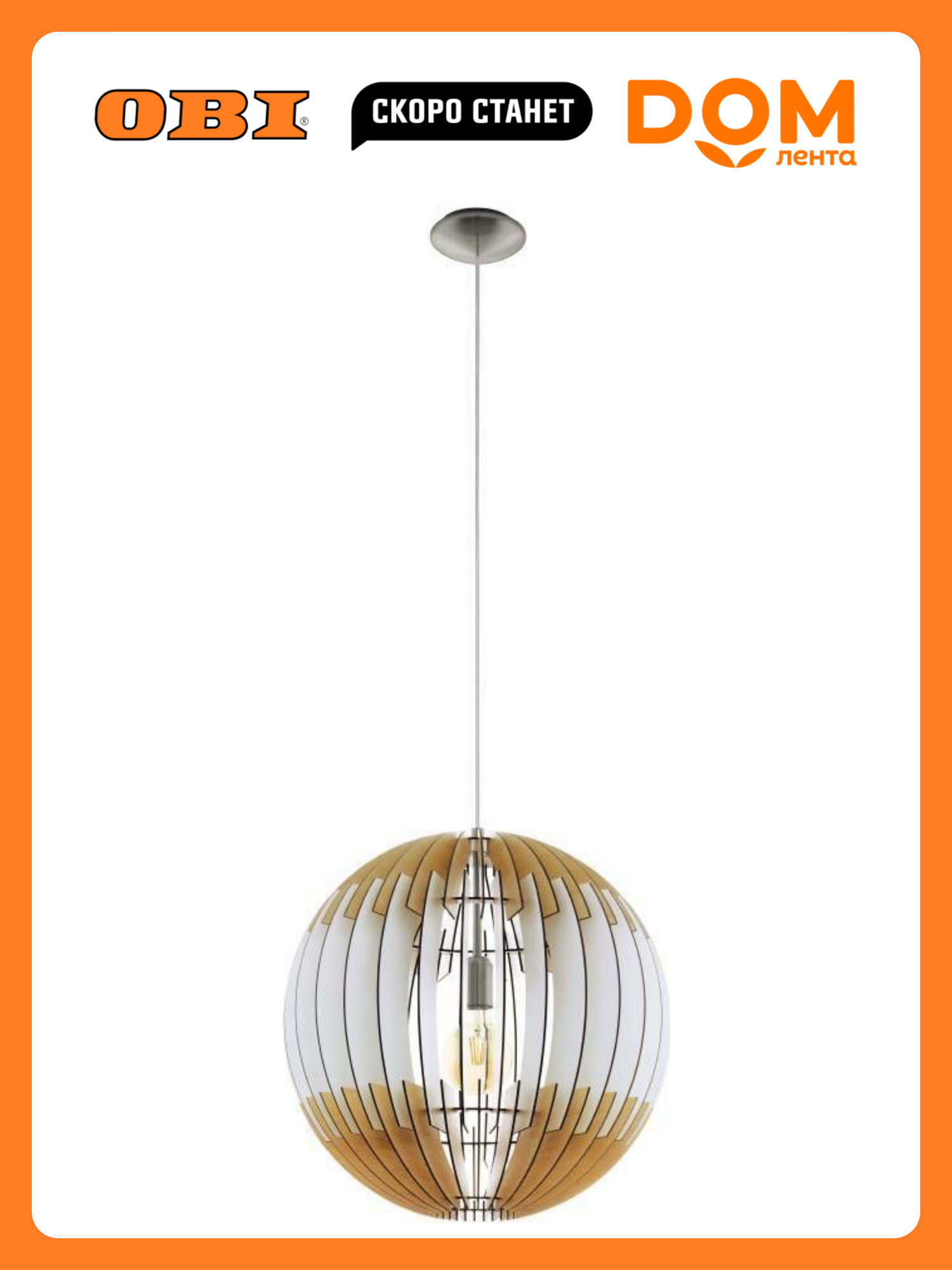 Подвес OLMERO 1: 1x60W (E27), Ø500, дерево/натуральный