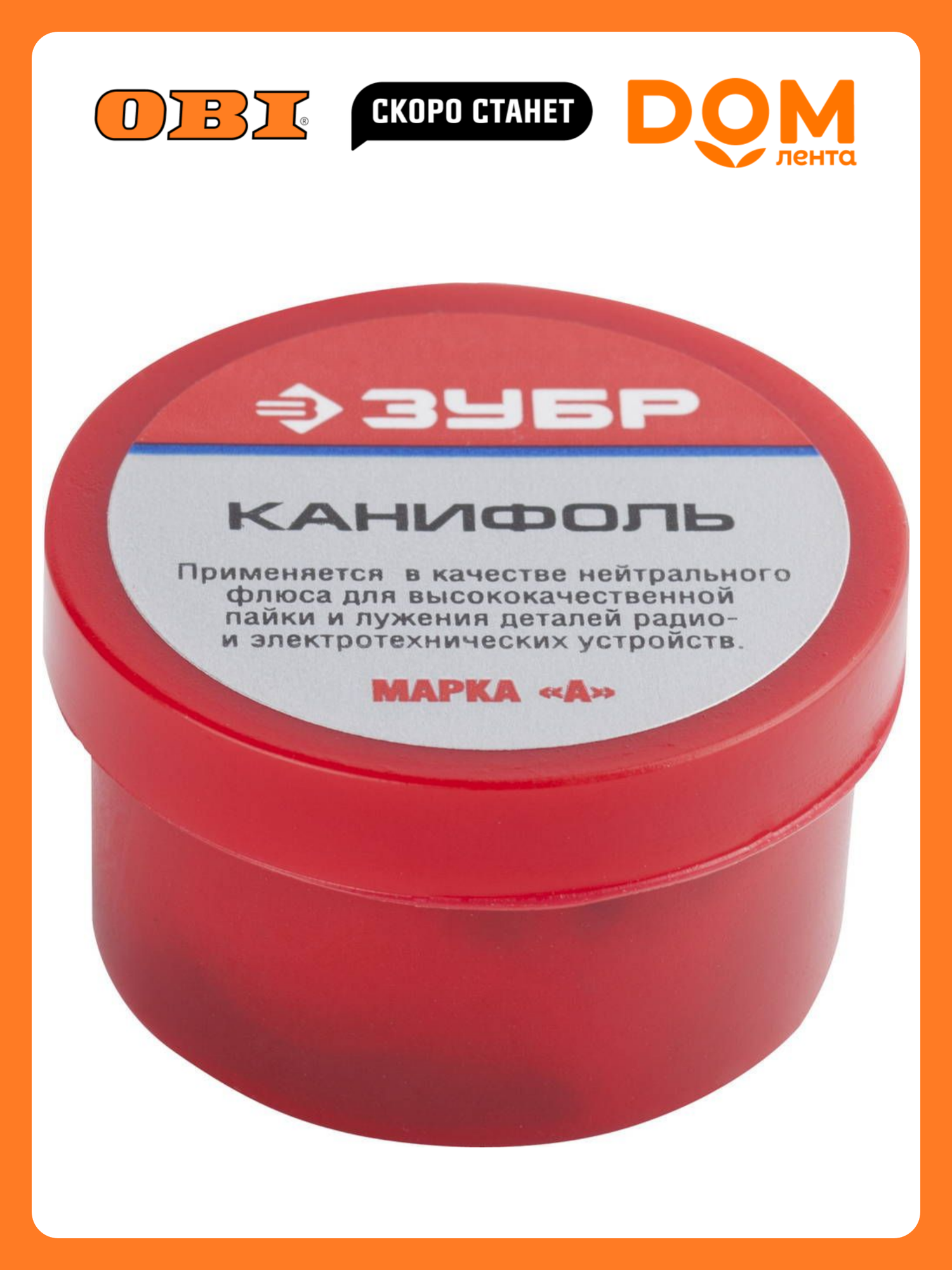 Канифоль ЗУБР 55470-020, для пайки, сосновая, 20г, в пластиковой банке