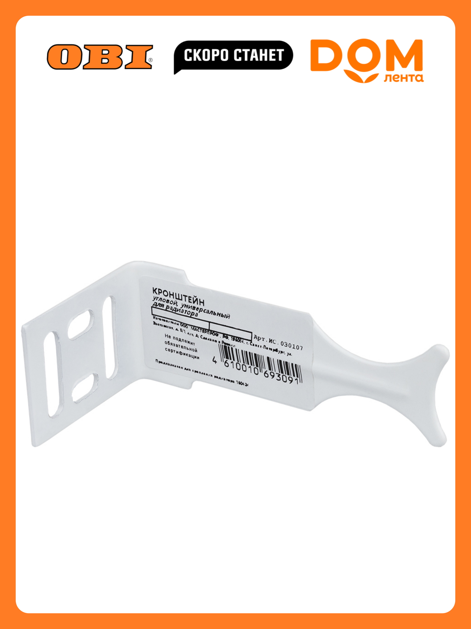 Кронштейн Masterprof MPF, угловой, настенный, сталь, белый, 1 шт