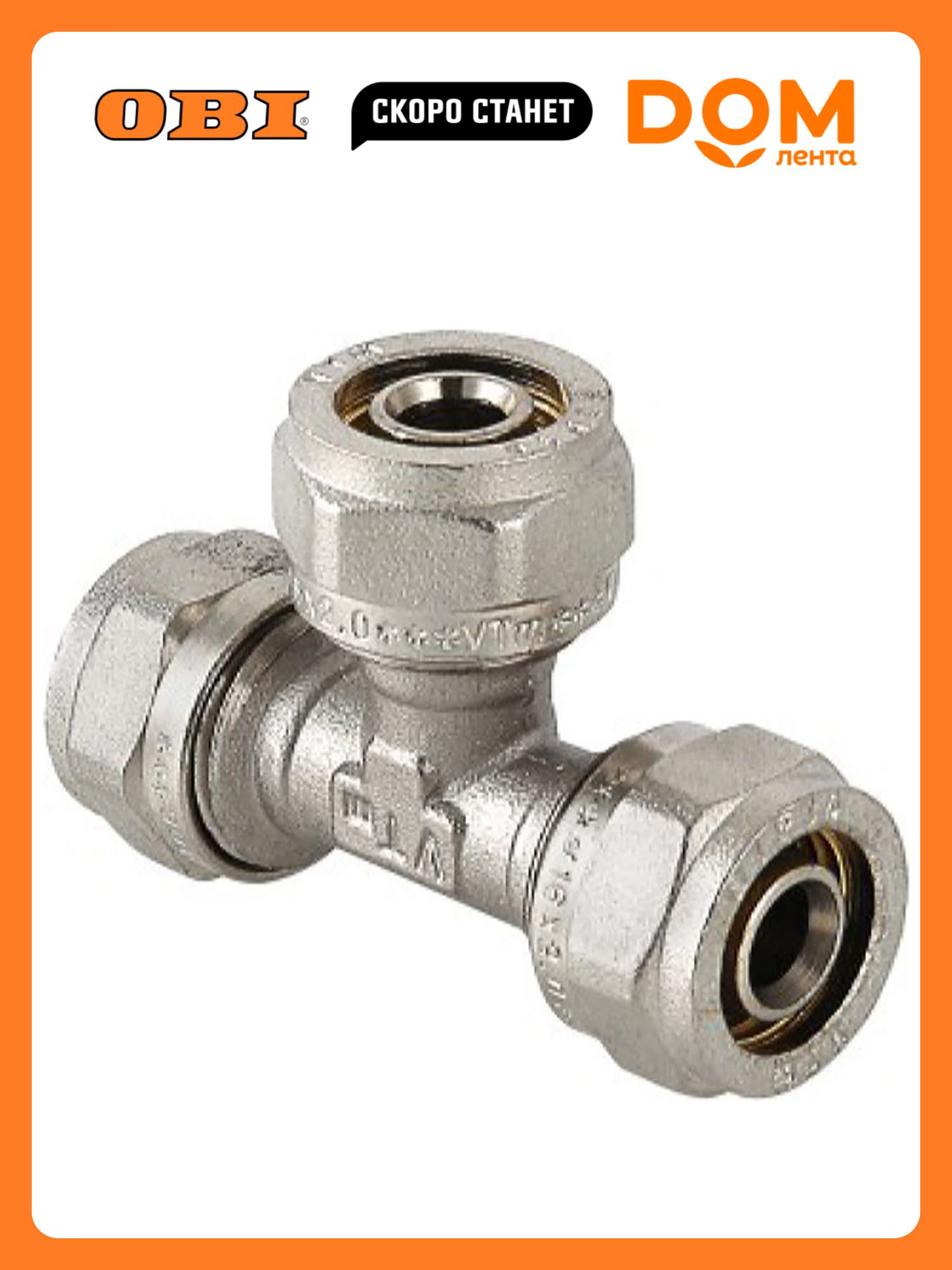 Тройник VALTEC VTm.331. N, латунь, никелированный, обжимное соединение, 20x16x16 мм