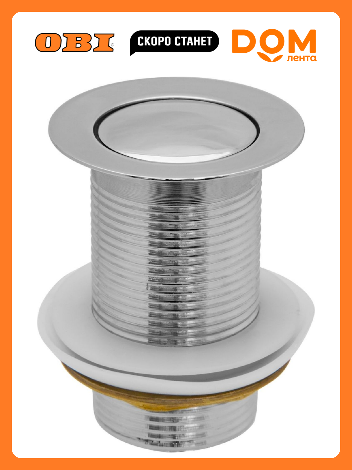 Выпуск - донный клапан для умывальника 1.1/4", клик-клак без перелива (37 мм)