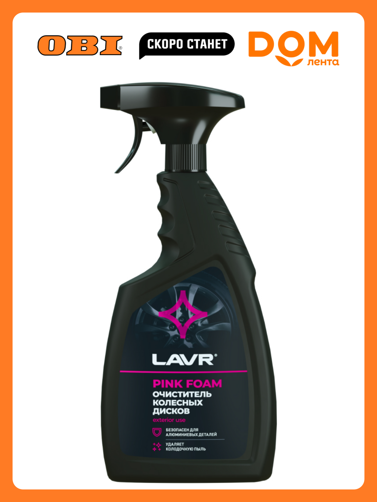 Очиститель колесных дисков LAVR, 500мл, для всех видов загрязнений