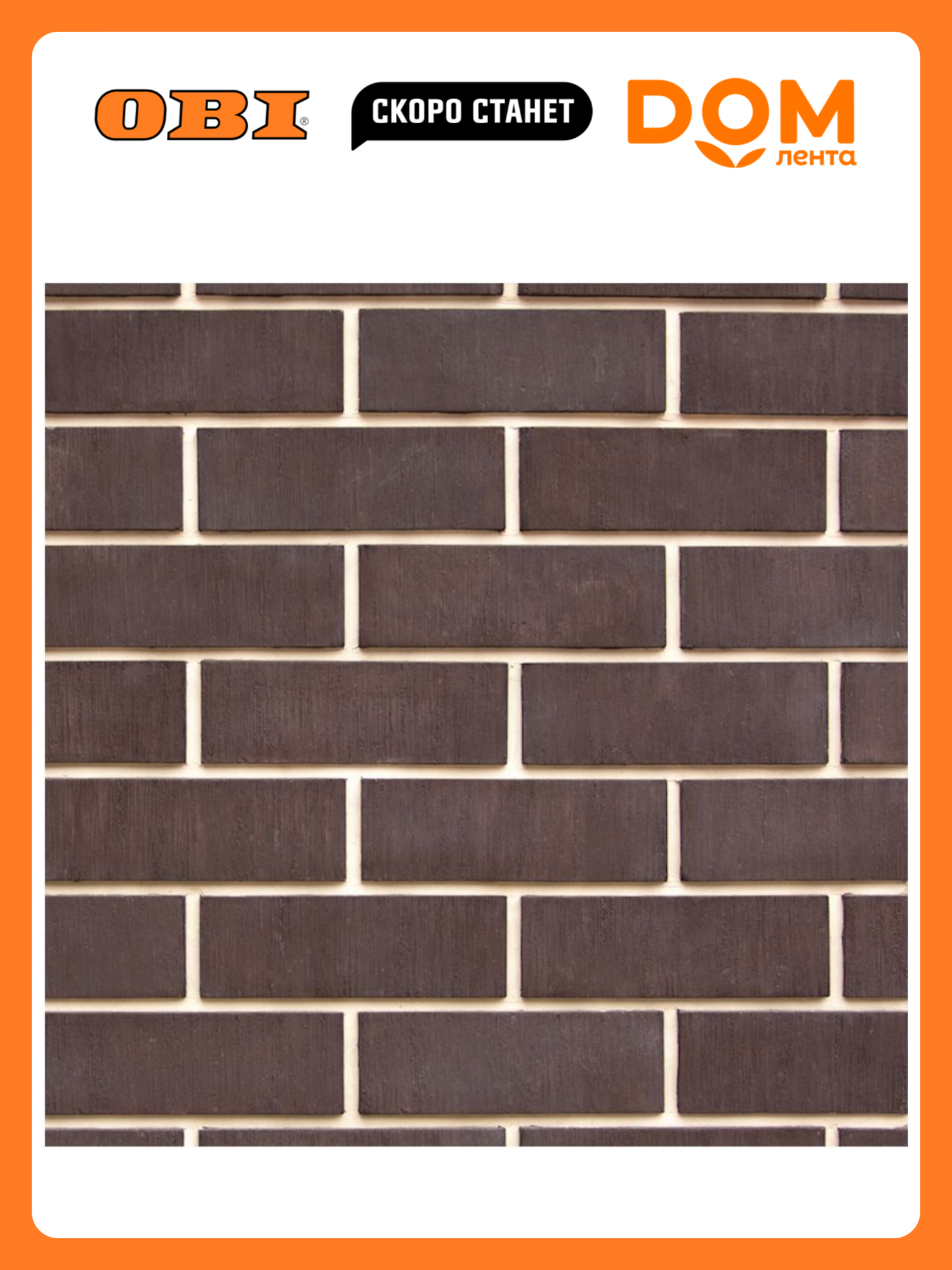 Искусственный камень Atlas Stone Дрезденский кирпич темно-коричневый 1,3 кв. м