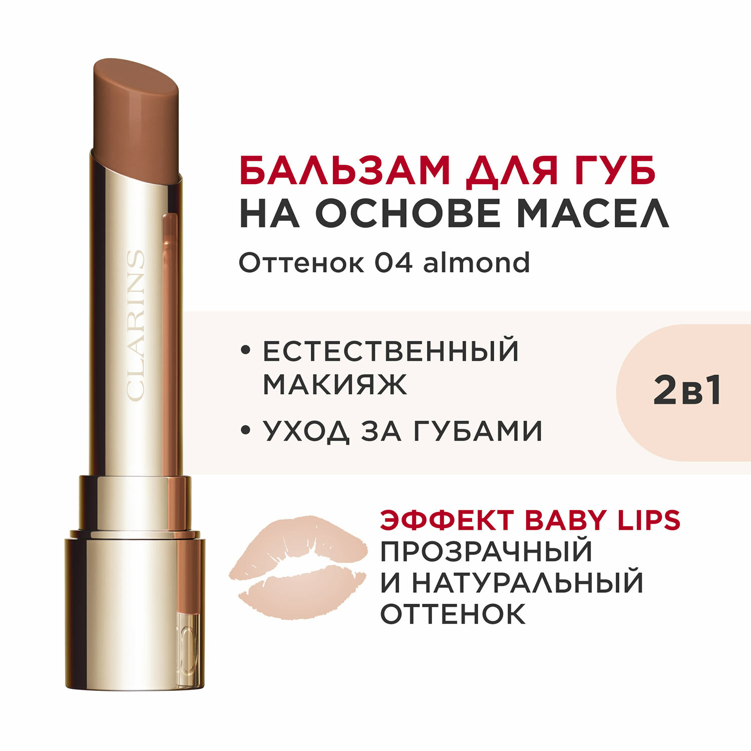 CLARINS Бальзам для губ на основе масел Lip Oil Balm тон 04 2,9гр