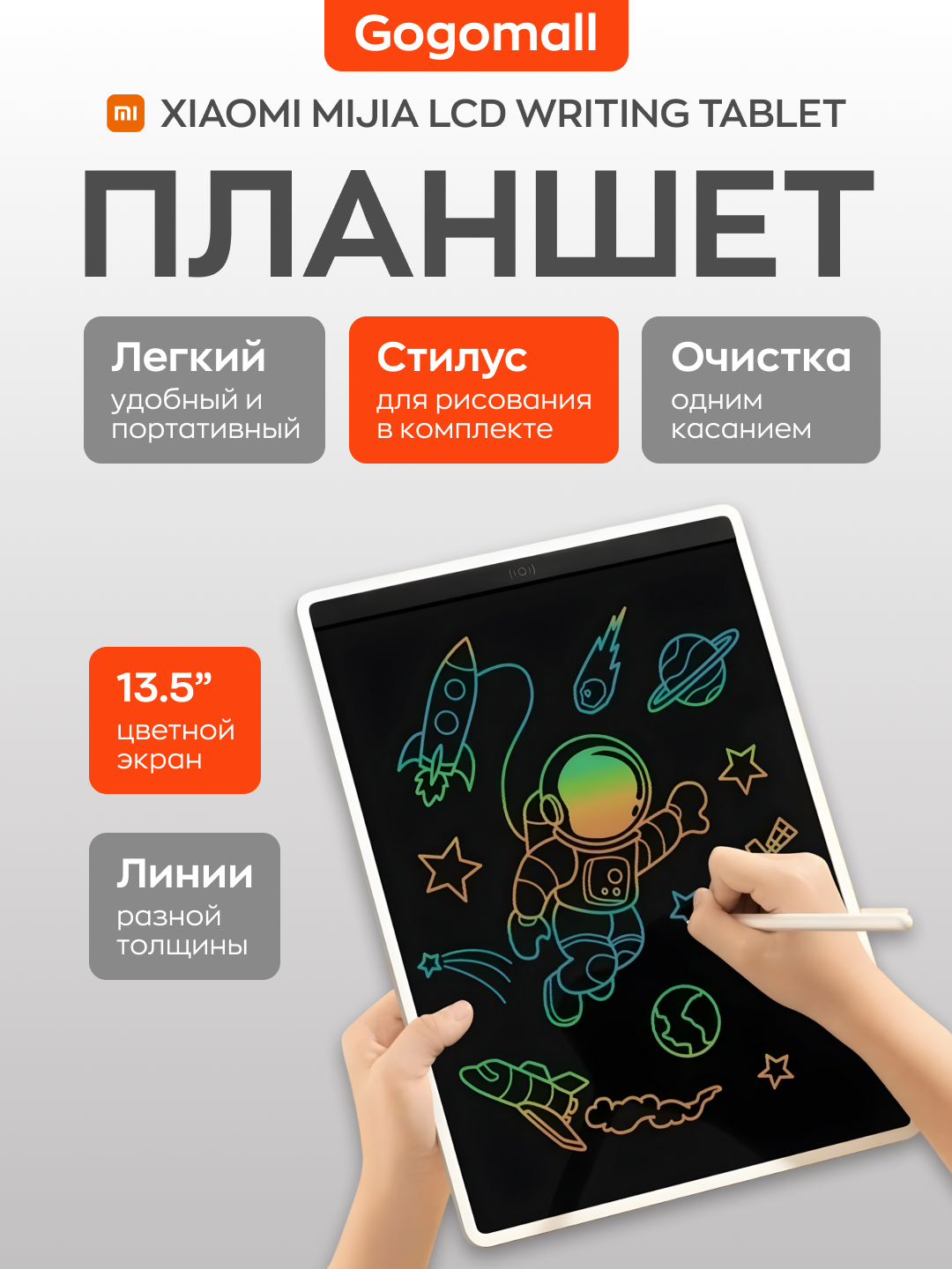 Цветной планшет для рисования Xiaomi Mijia LCD Writing Tablet 13 дюйм. 300 х 214 мм (MJXHB02WC)