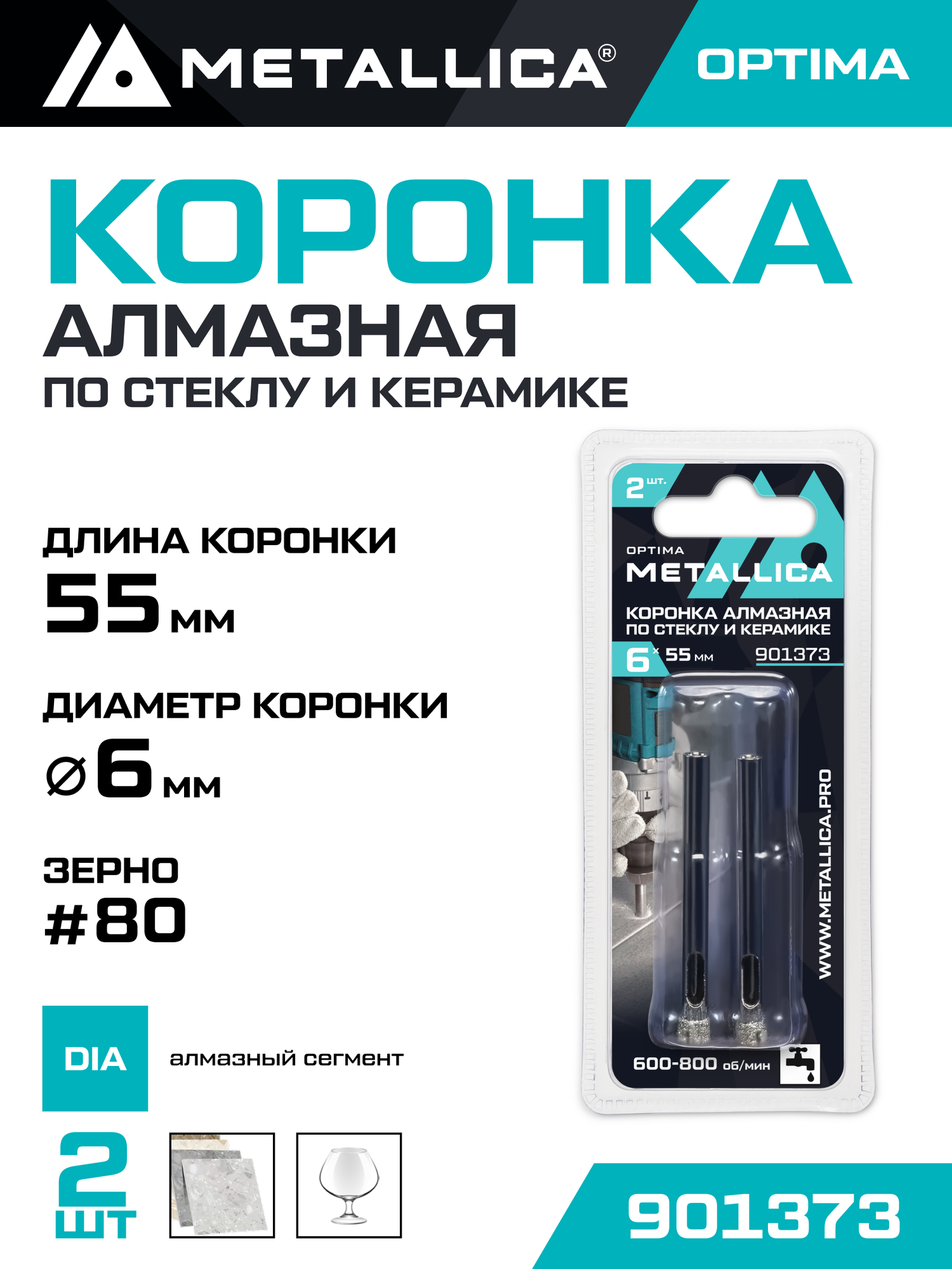 Коронки алмазные METALLICA Optima, для стекла, плитки, 6х55мм, 2шт