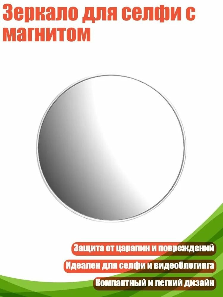 Зеркало для селфи с магнитом