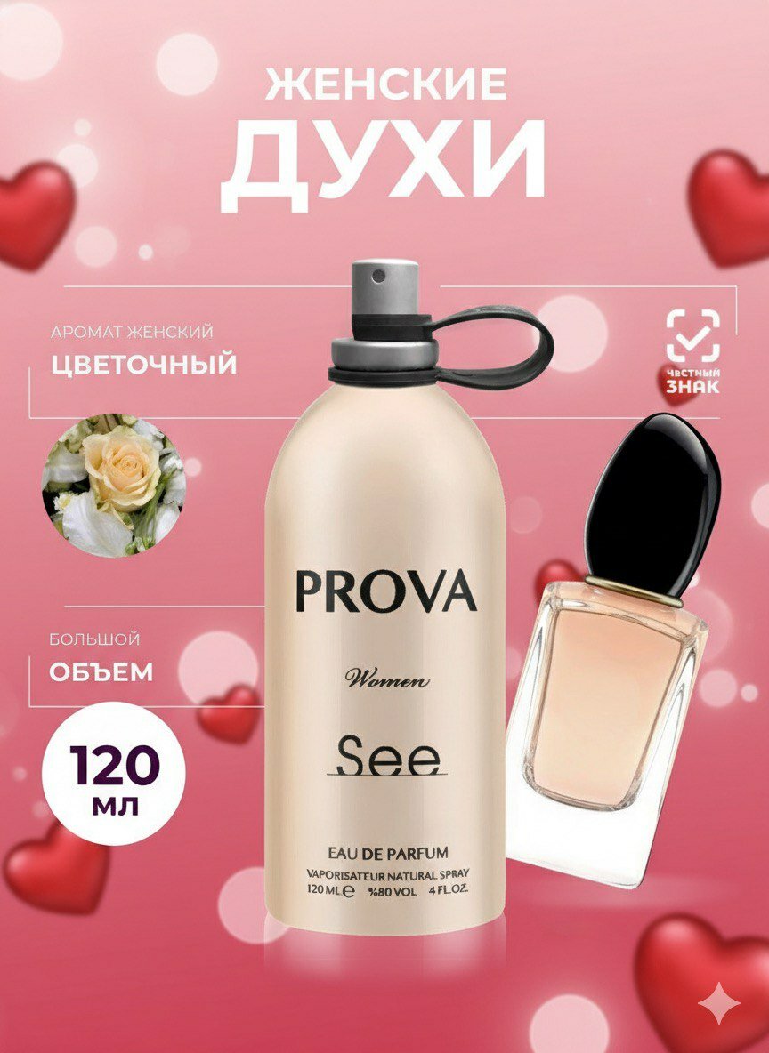 Духи женские стойкие see Si Giorgio Armani, объемом 120 мл шипрово-фруктовый аромат