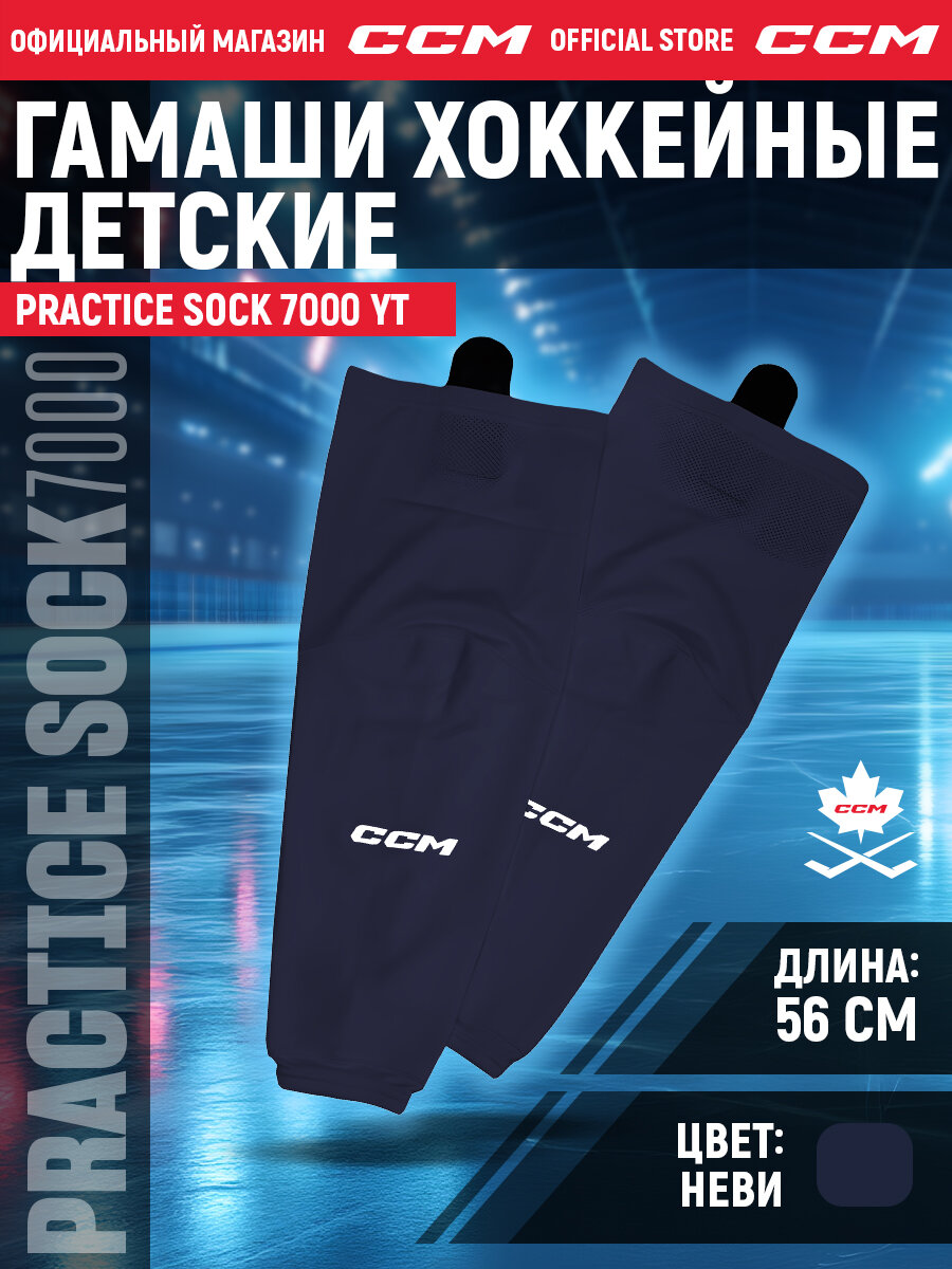 Гамаши хоккейные Базовая коллекция