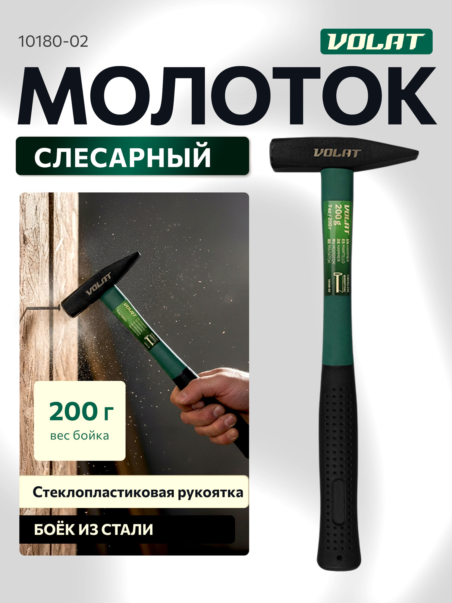 Молоток слесарный черный обрезиненная ручка 0,2 кг волат (10180-02)
