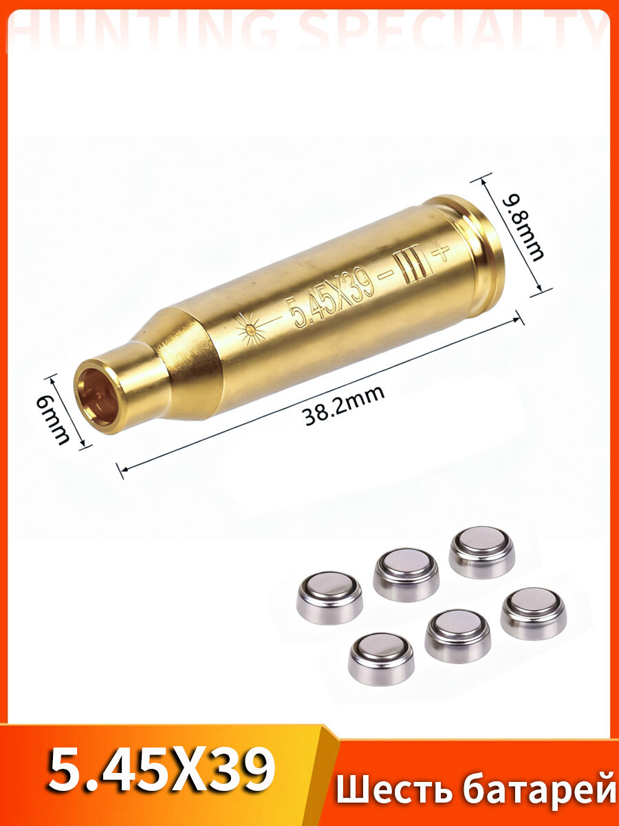 5.45x39R Лазерная указка +6 батарейки Картридж с холодным прицелом LPHP RPB