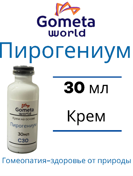Пирогениум крем, мазь, эмульсия, сывортка, бальзам, гомеопатическая , С30, народная медицины