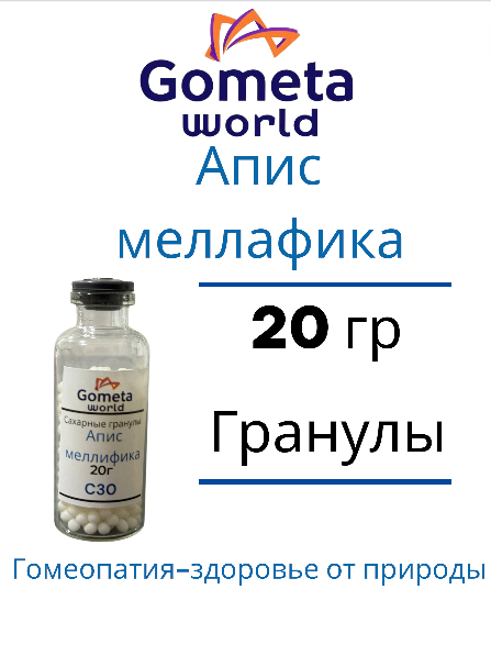 Апис меллафика гранулы С30, альтернативное решение гомеопатические, народная медицины, медоносная пчела