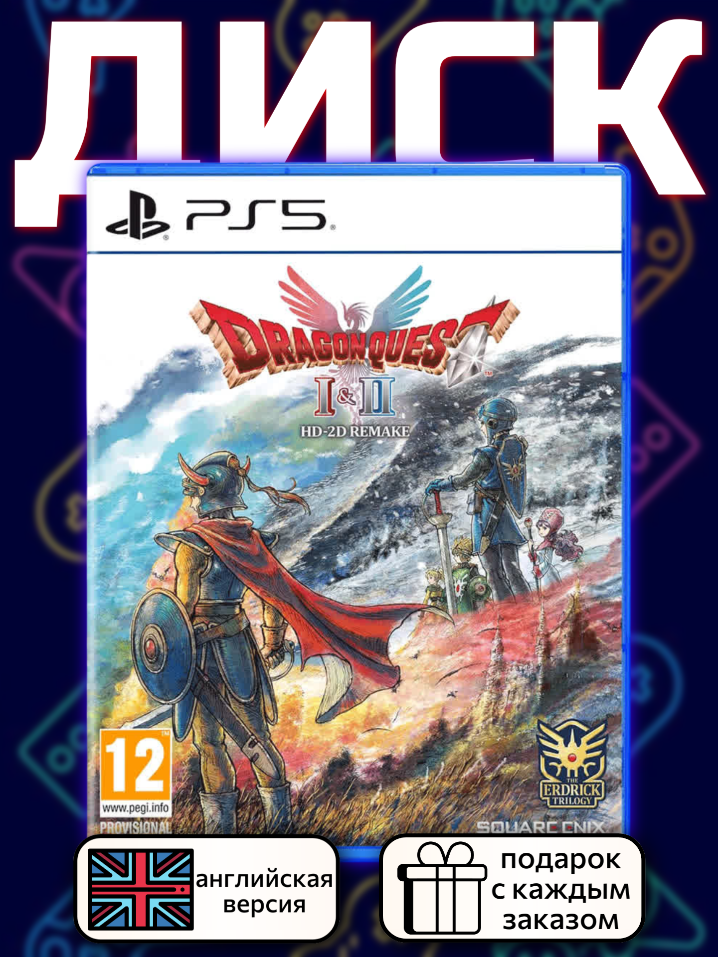 Игра Dragon Quest I & II HD-2D Remake, для PlayStation 5, английская версия