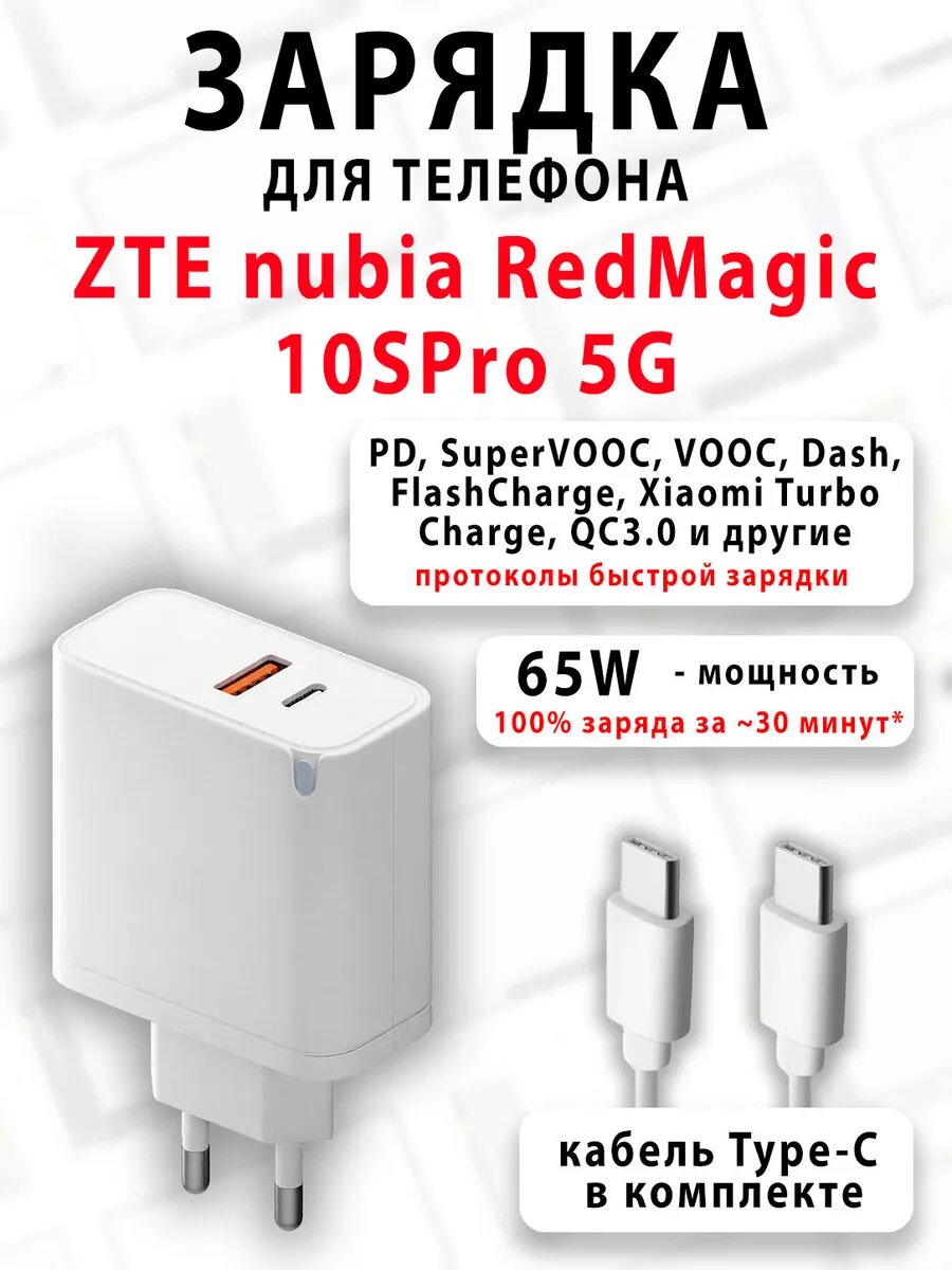 Зарядка для телефона ZTE nubia RedMagic 10SPro 5G