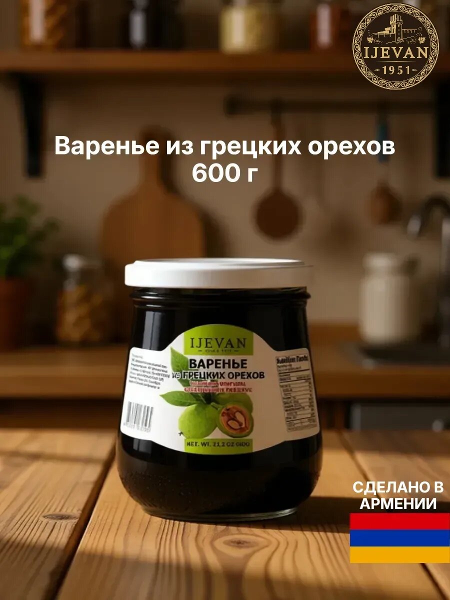 Варенье из грецких орехов, 600 г