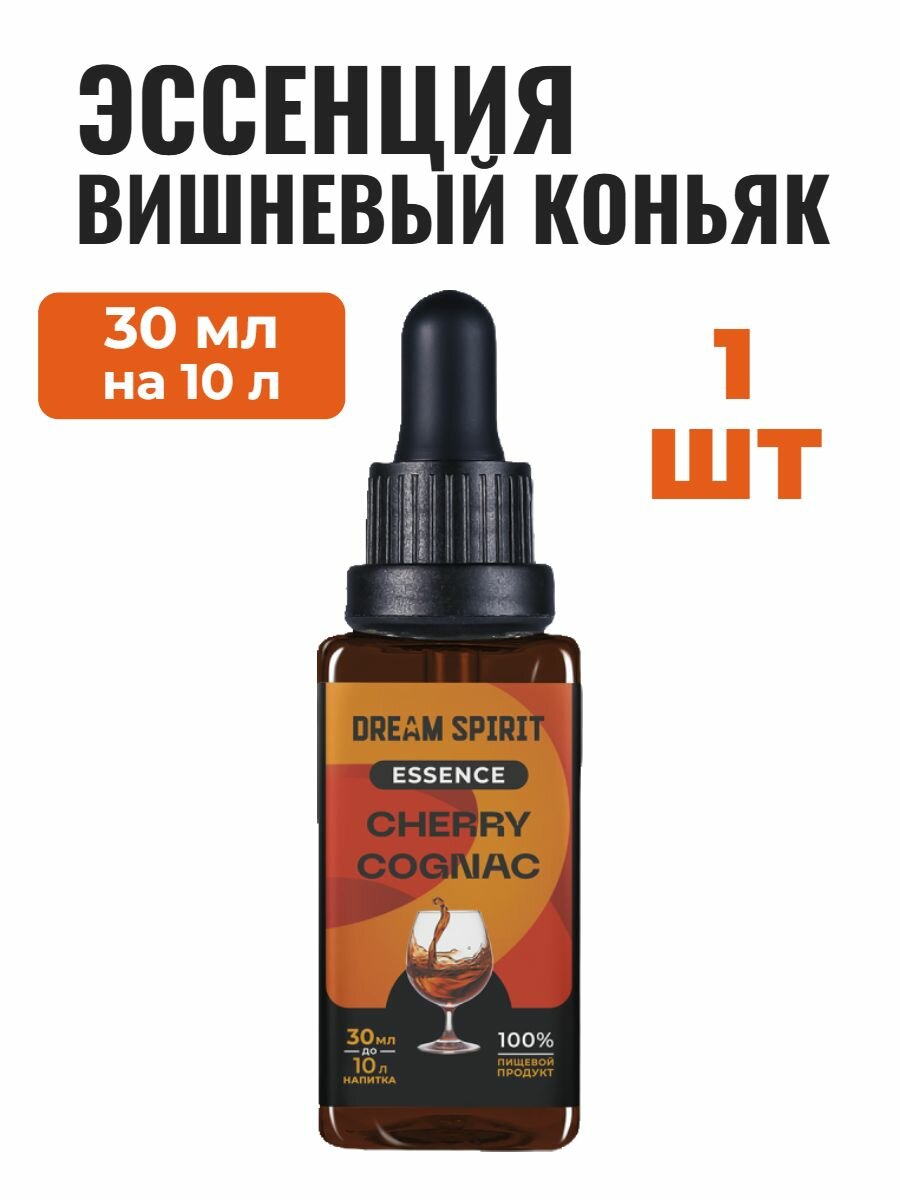 Эссенция Dream Spirit "Вишневый Коньяк Cherry Сognac" 30 мл 1 шт.