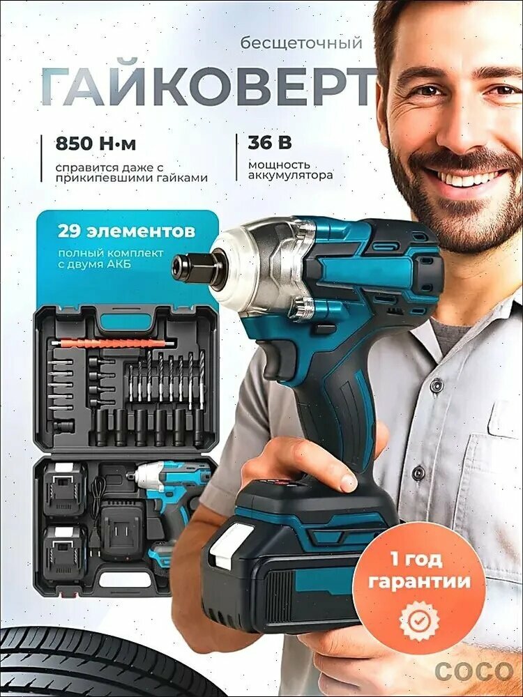 Гайковерт аккумуляторный ударный бесщеточный в кейсе с набором головок(26 элементов)