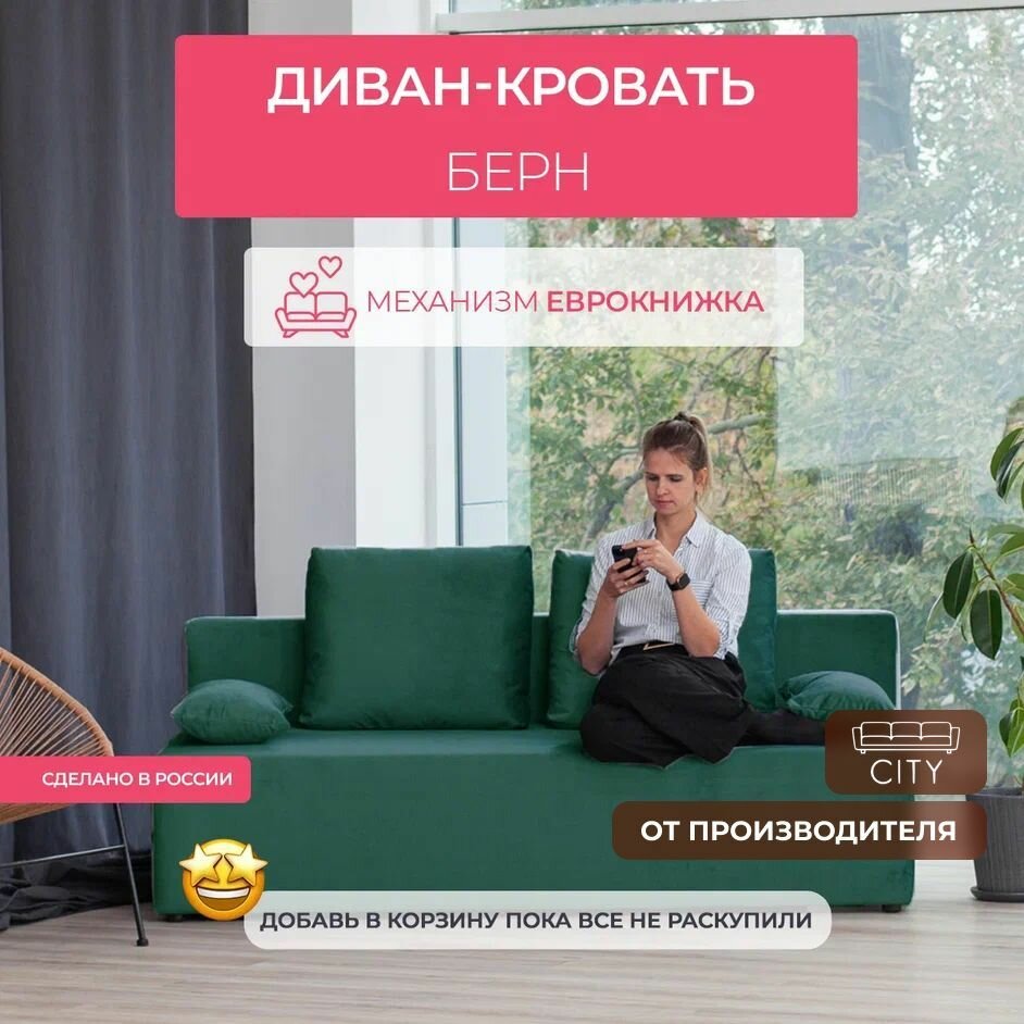 Раскладной диван кровать, механизм еврокнижка, 187х82х70 см Бёрн Зеленый