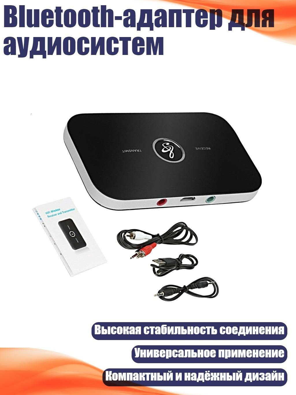 Bluetooth-адаптер для аудиосистем