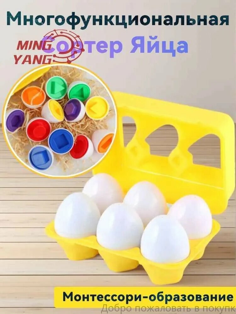 Развивающий сортер яйца в контейнере по методике М. Монтессори для малышей