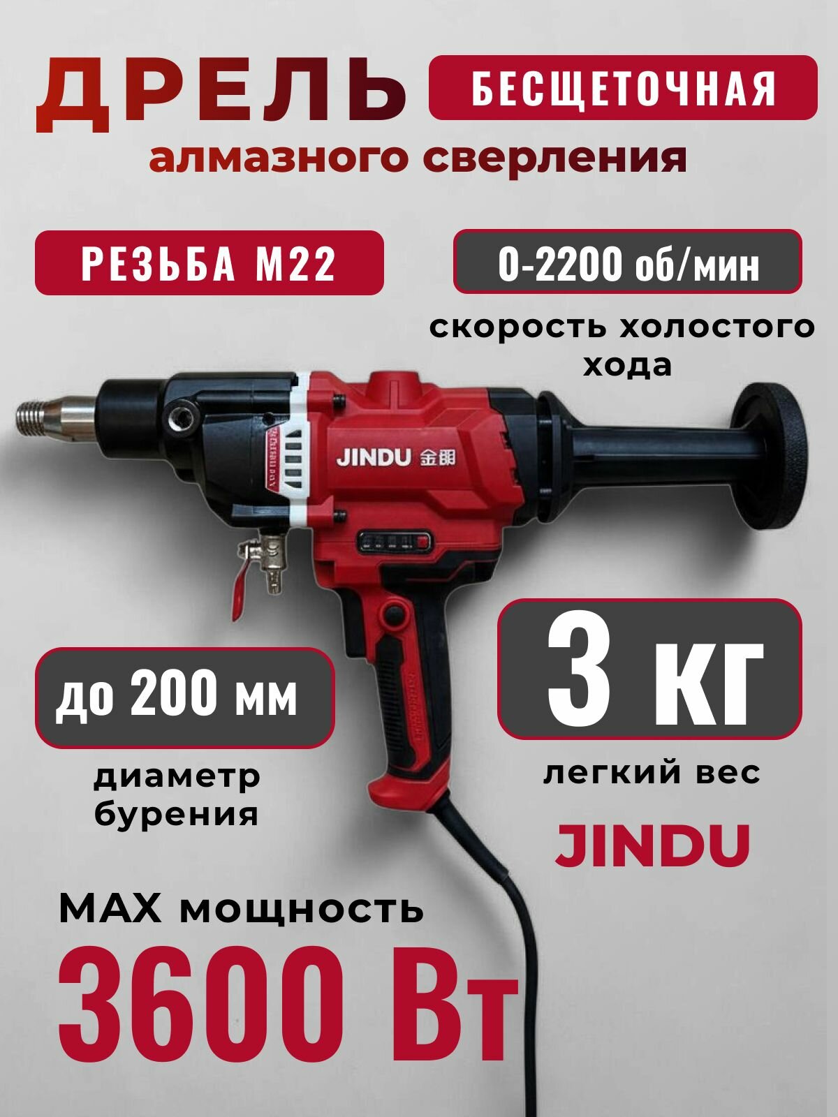 Дрель алмазного бурения бесщеточная JINDU CF-DCD06PRO