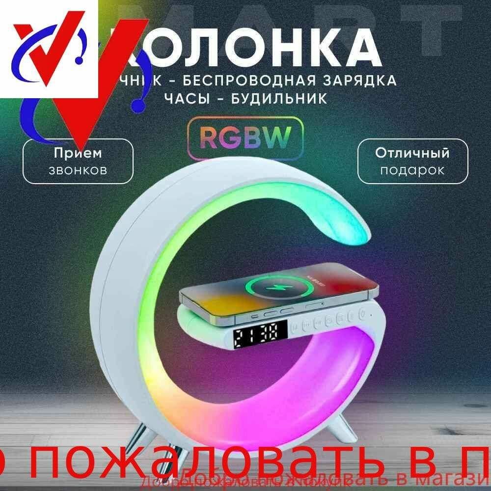Умный Bluetooth светильник ночник с беспроводной зарядкой, колонкой