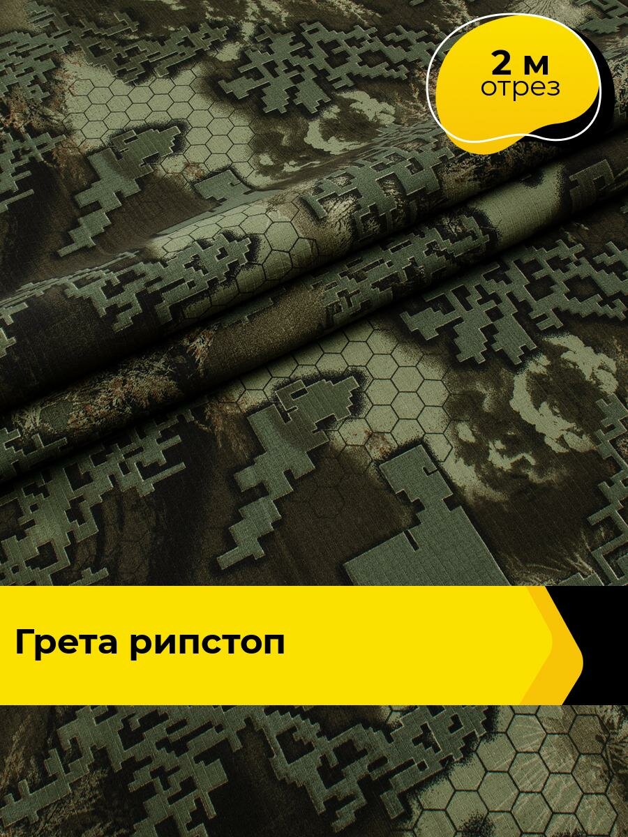 Ткань для спецодежды Грета рипстоп, отрез 2 м*150 см, цвет зеленый