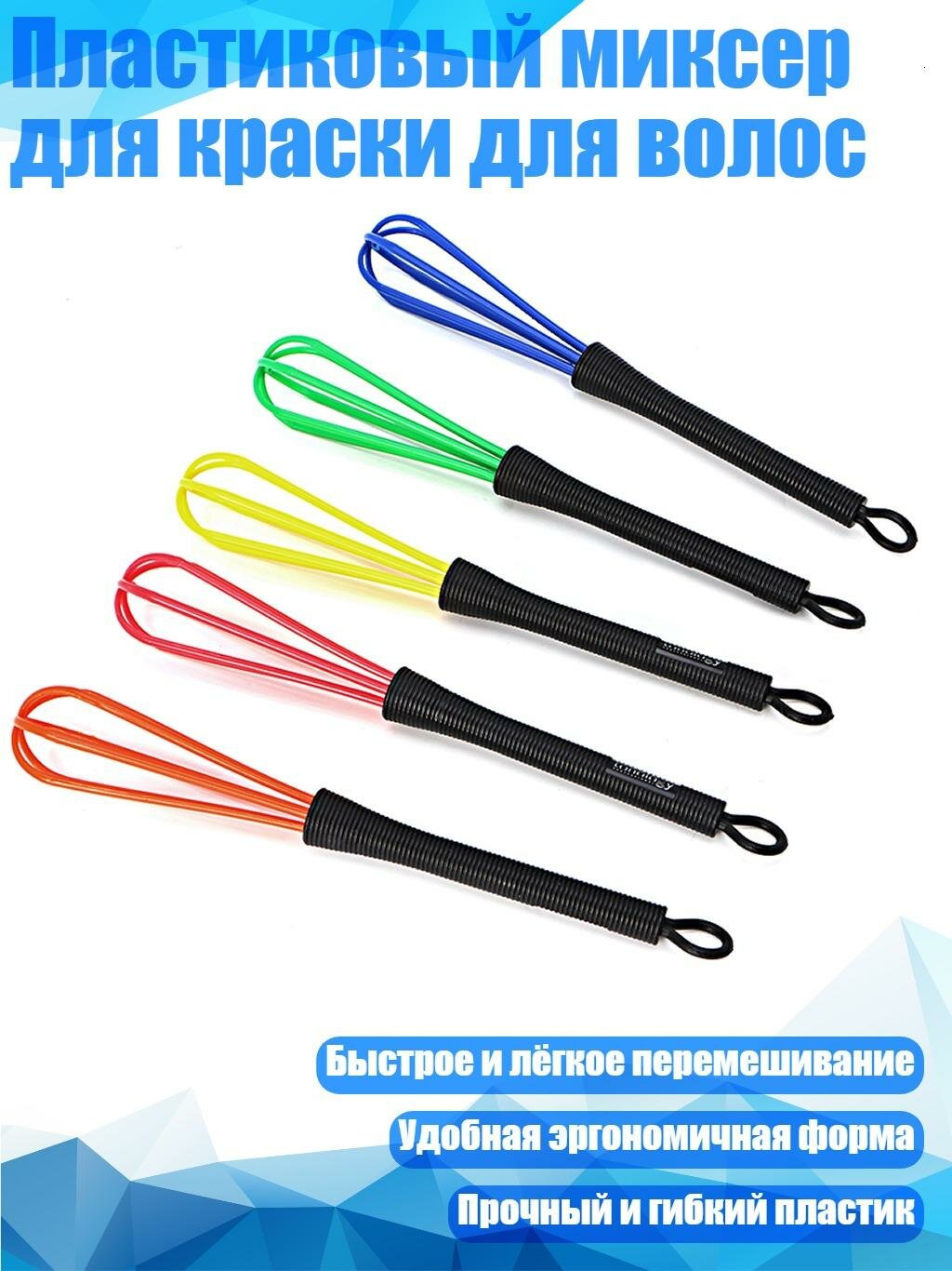 Пластиковый миксер для краски для волос, Черный