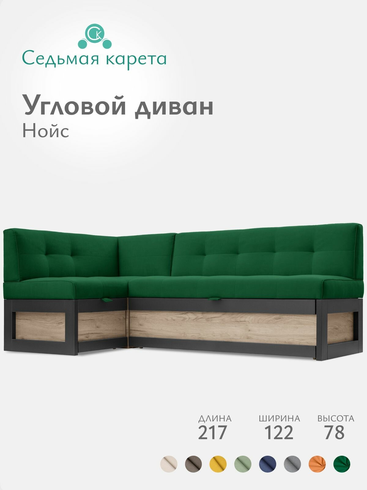 Угловой диван Нойс 217*122*78 для кухни, зеленый велюр М39, Дуб Крафт серый, угол левый