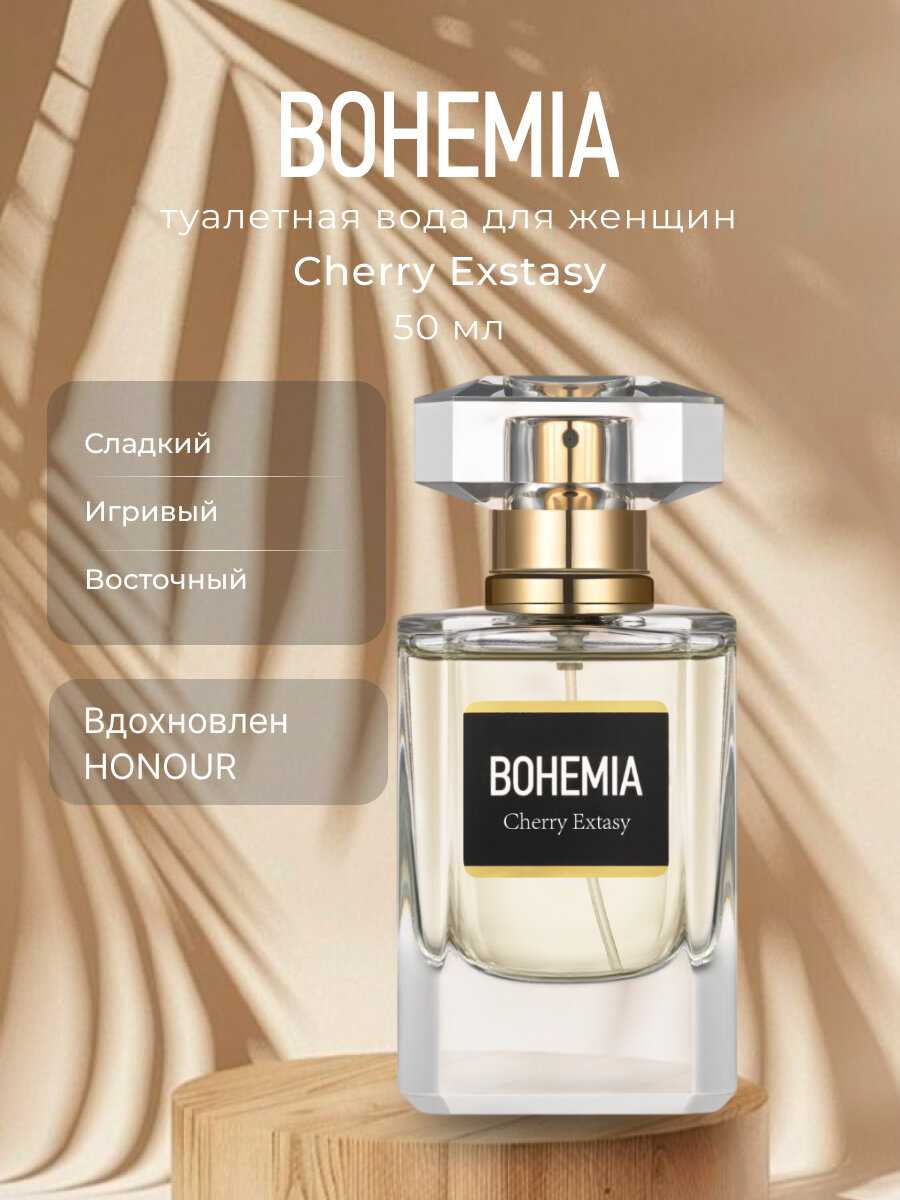 Парфюмерная вода для женщин PARFUMS CONSTANTINE BOHEMIA Cherry extasy 50мл