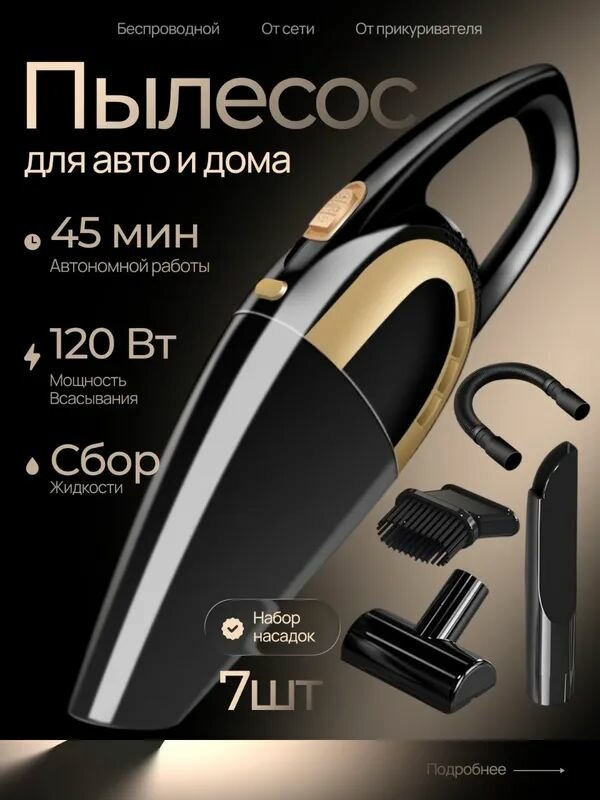 Пылесос для автомобиля беспроводной/проводной, автомобильный пылесос, ручной, мини, для уборки салона машины, дома и мебели, мощный