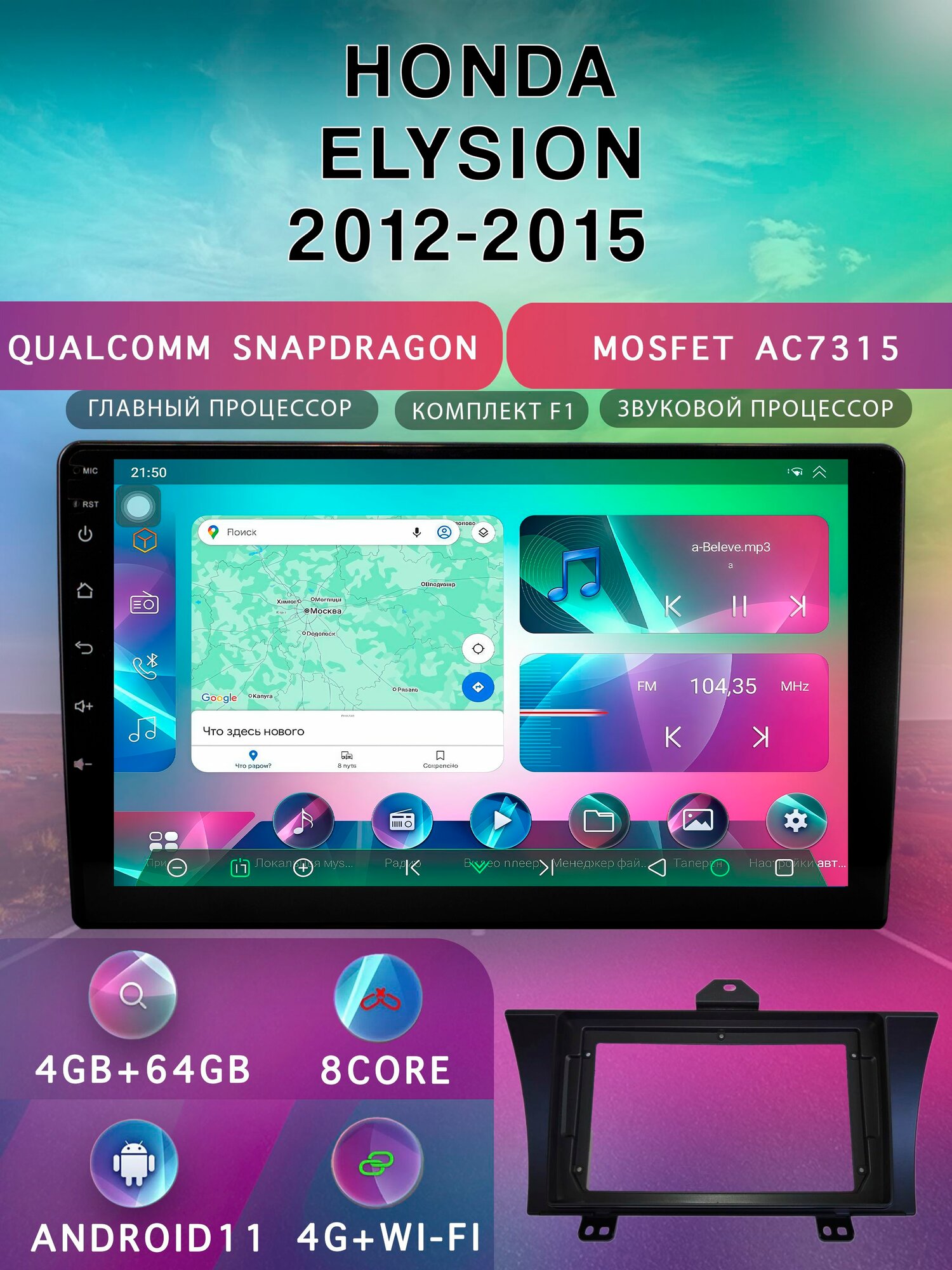 Автомагнитола Multimedia Factory X661/4+64 Honda Elysion/Хонда Элизион магнитола Android 11/2din головное устройство мультимедиа