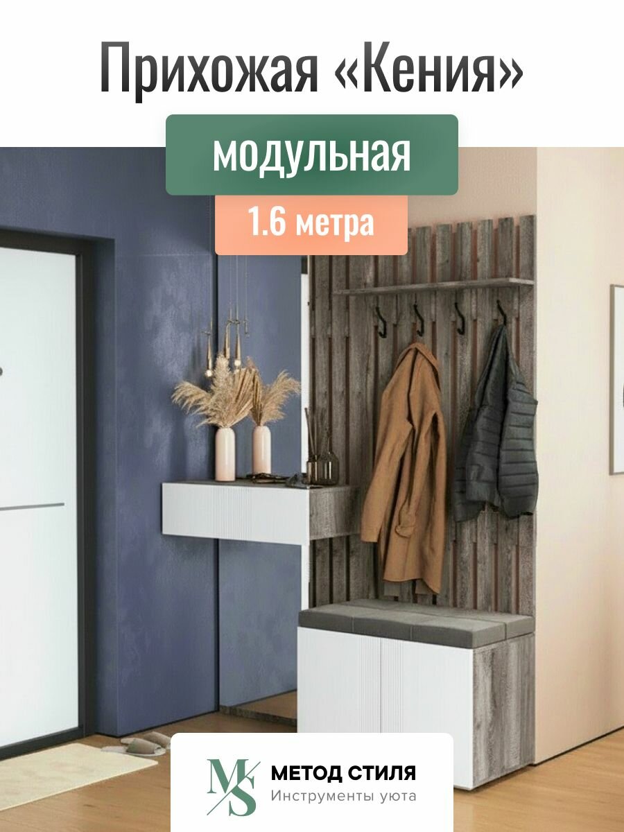 Комплект мебели для прихожей Кения (композиция 3) белый/табак