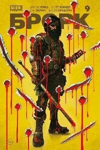 Книга "брсрк №9"
