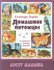 Книга "Домашние питомцы"