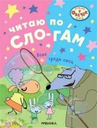 Книга "Волк среди овец"